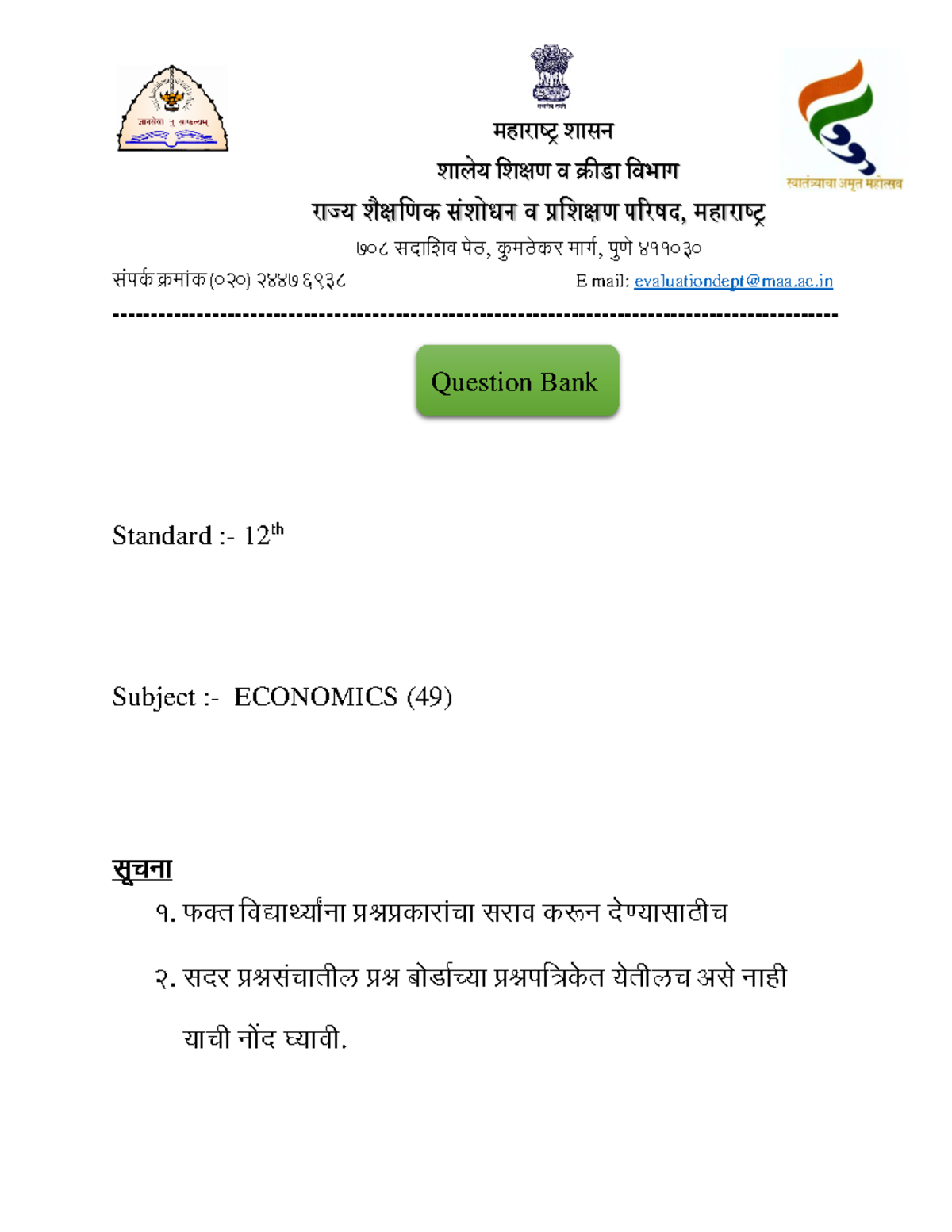 Economics 12th book for commerce students to learn correctly with the ...