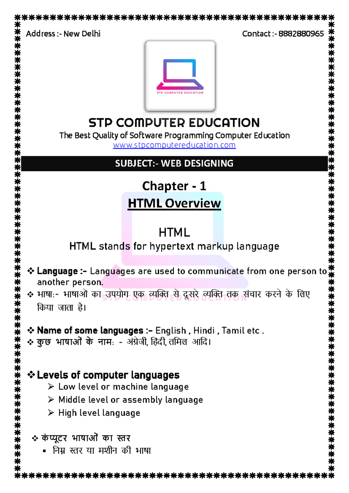 Chapter - 1 HTML Overview - Address :- New Delhi Contact :- 8882880965 ...