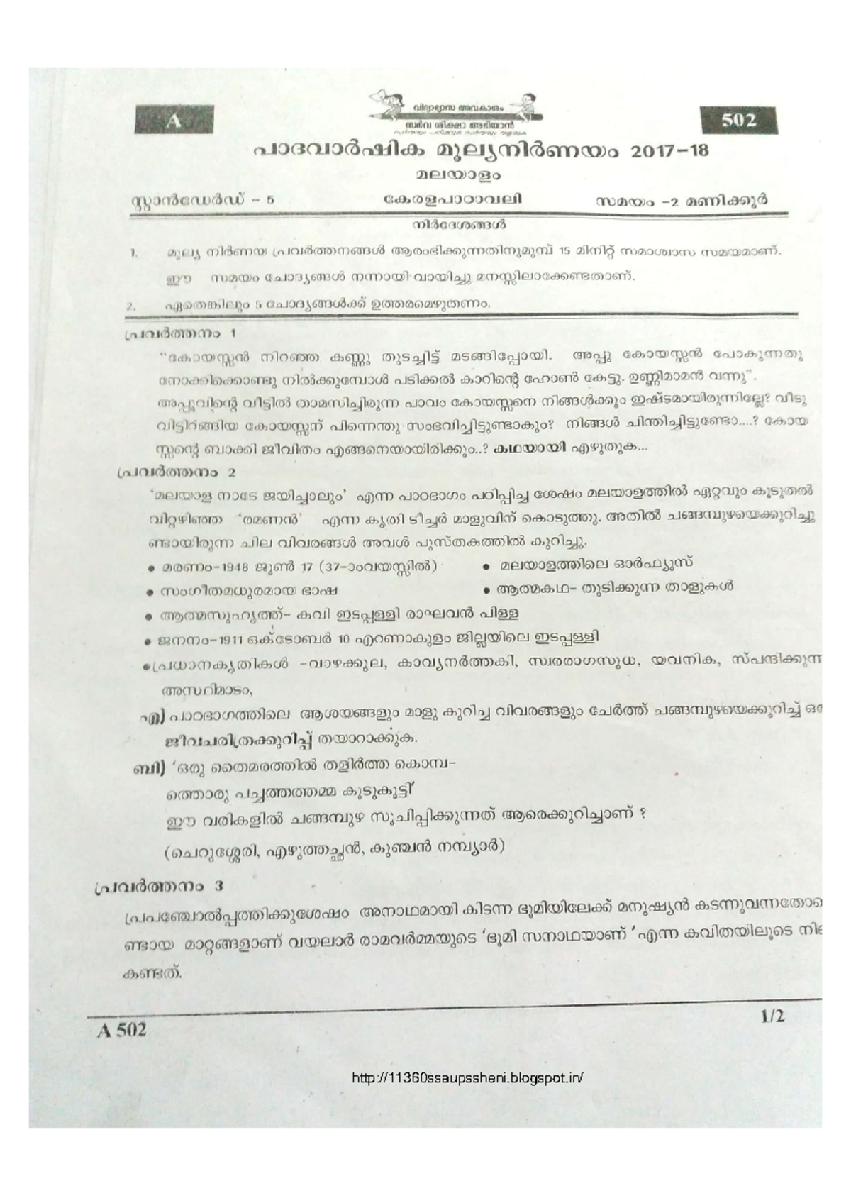 Kerala Onam First Term Exam 2017 Std V Question Paper- Malayalam - 209 ...