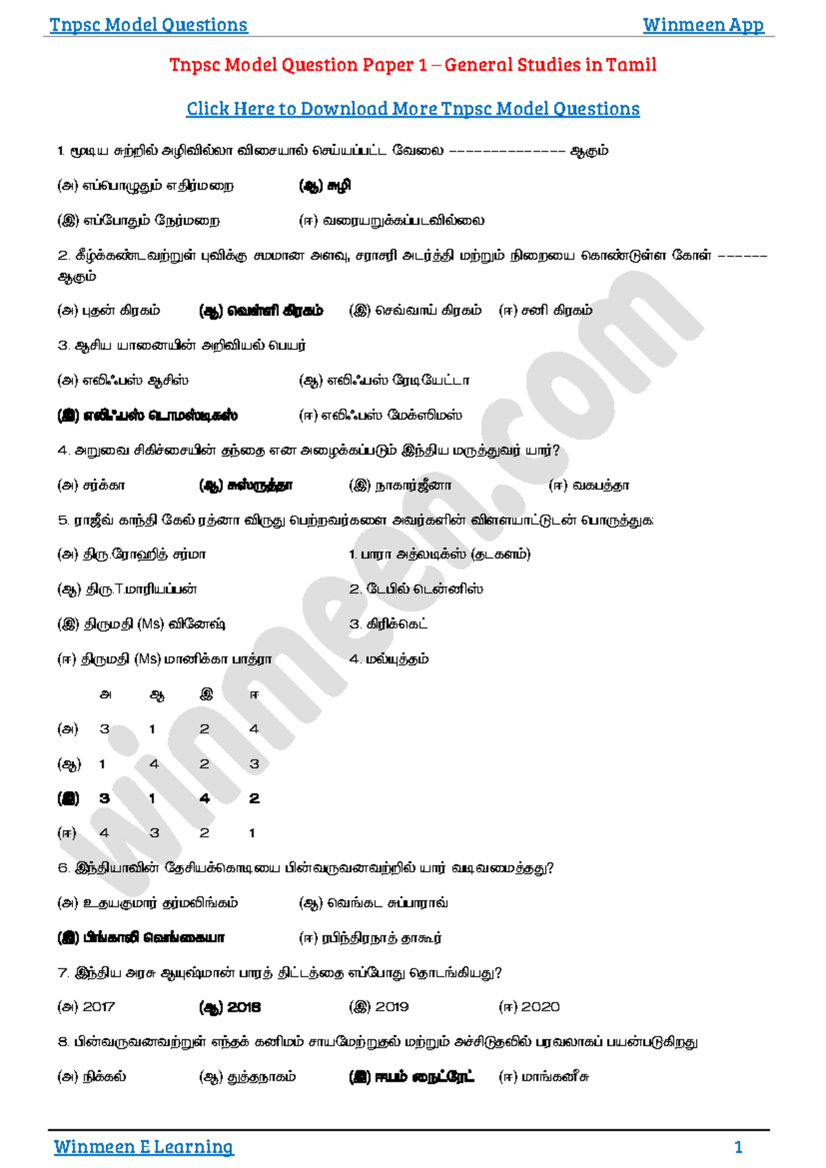 Tnpsc Model Question Paper 1 – General Studies in Tamil - மூடிய ...