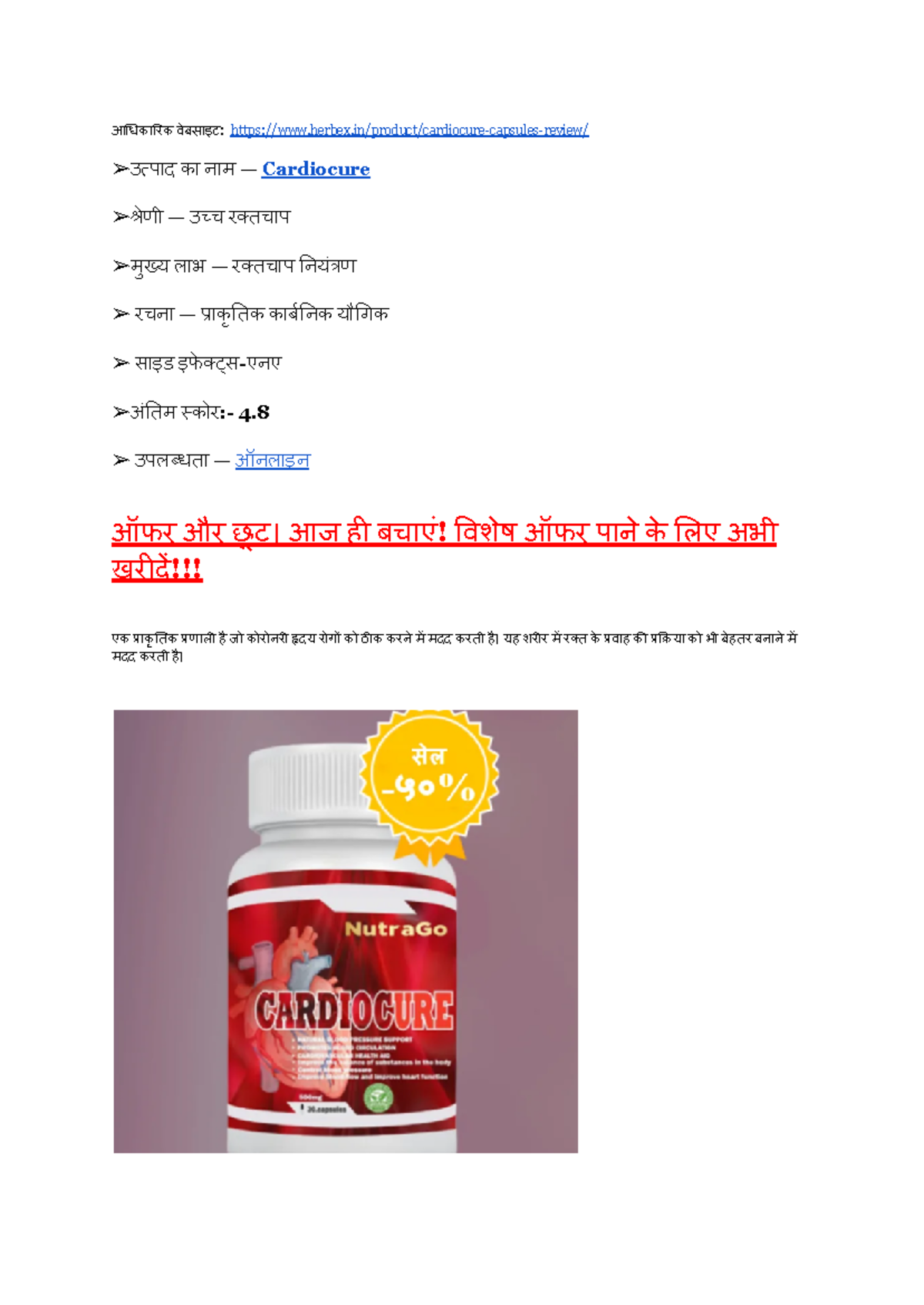 Cardiocure Review, Price, Order Now - आधकारक वेबसाइट: herbex/product ...