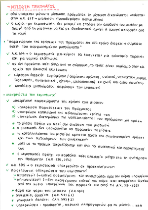Ιδιωτικό Διεθνές Δίκαιο πρακτικα - ΙΔΙΩΤΙΚΟ ΔΙΕΘΝΕΣ ΔΙΚΑΙΟ Forum= Η ...