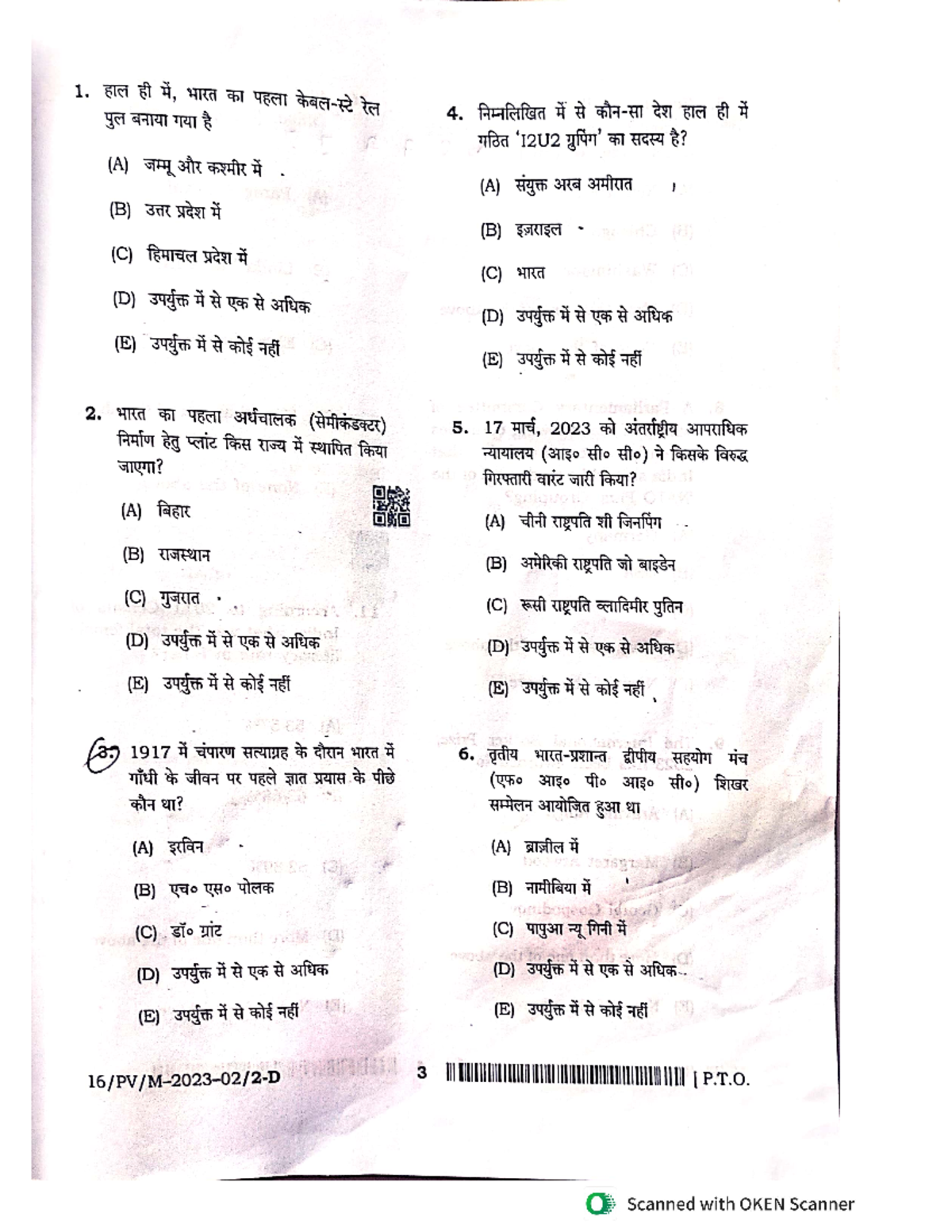 BPSC TRE2023 GS 1 shift - Hii this is old paper of BPSC examination ...