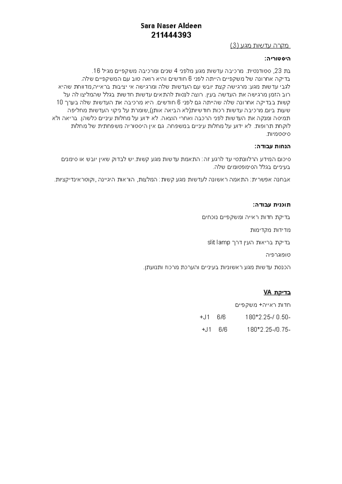 Hard CL fitting Sara N - Jde - 211444393 ( 3 מקרה עדשות מגע ) היסטוריה ...
