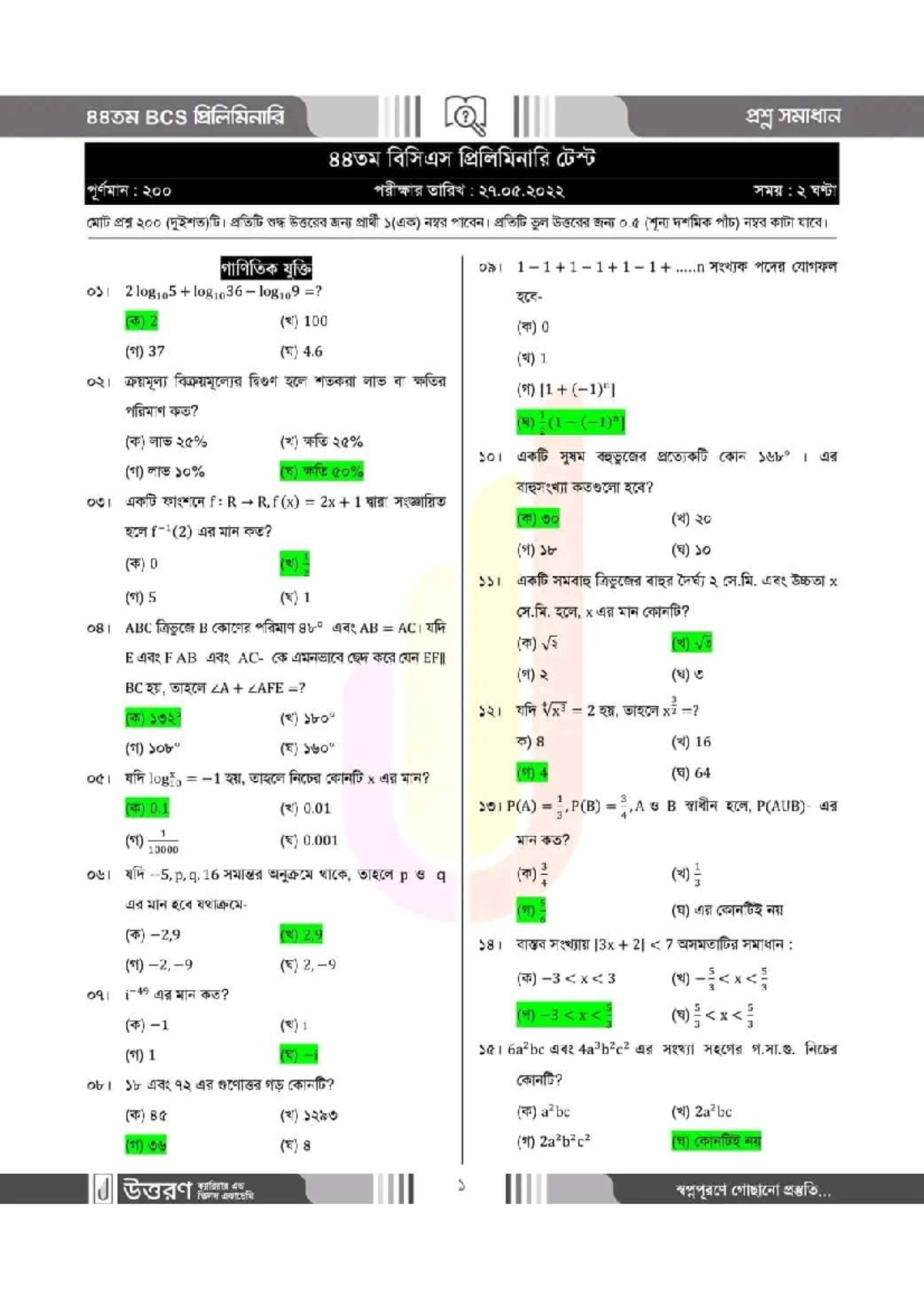 10th to 44th BCS Math Solution [ exambd.net ] - wewmGm 10-40Zg ...