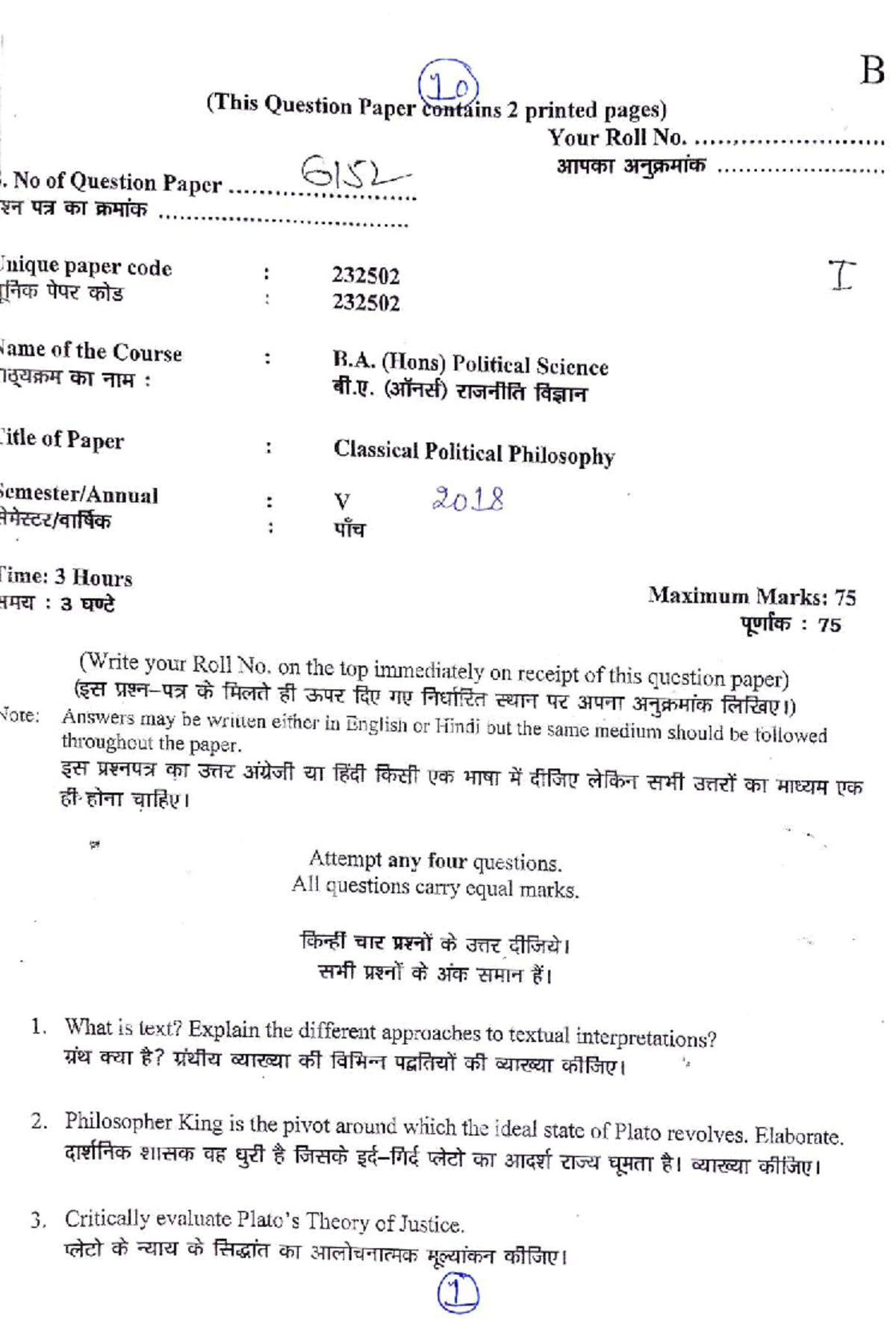 CPP - 2018 - Very useful question paper - B ( (This Question Paper ...