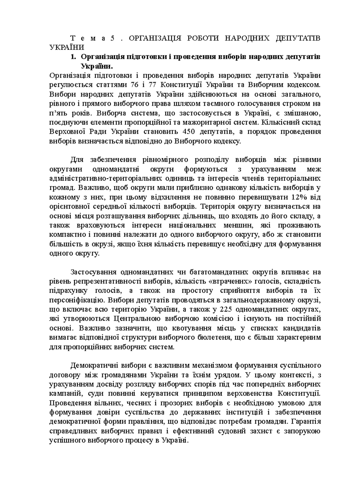 дбмс тема 5 - qwertyuio - Т е м а 5. ОРГАНІЗАЦІЯ РОБОТИ НАРОДНИХ ...