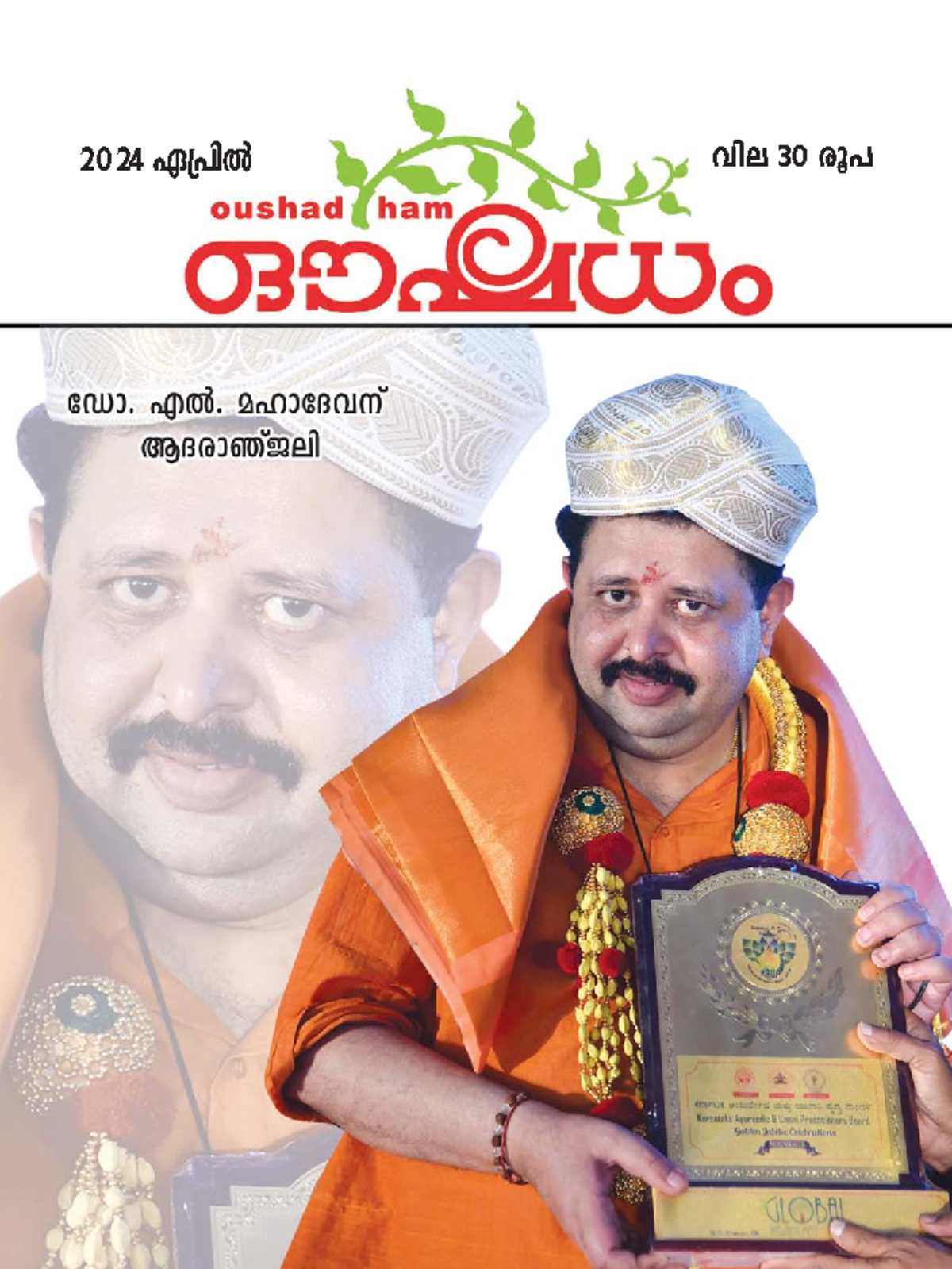 Oushadham April 2024 E Magazine - Huj[w 2024 G{]n¬ hne 30 cq] Huj[w Huj ...