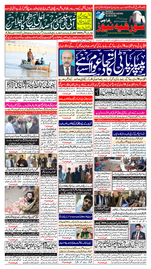 ROHI 01 01 2024 - News Paper work designing in inpage and corel draw ...