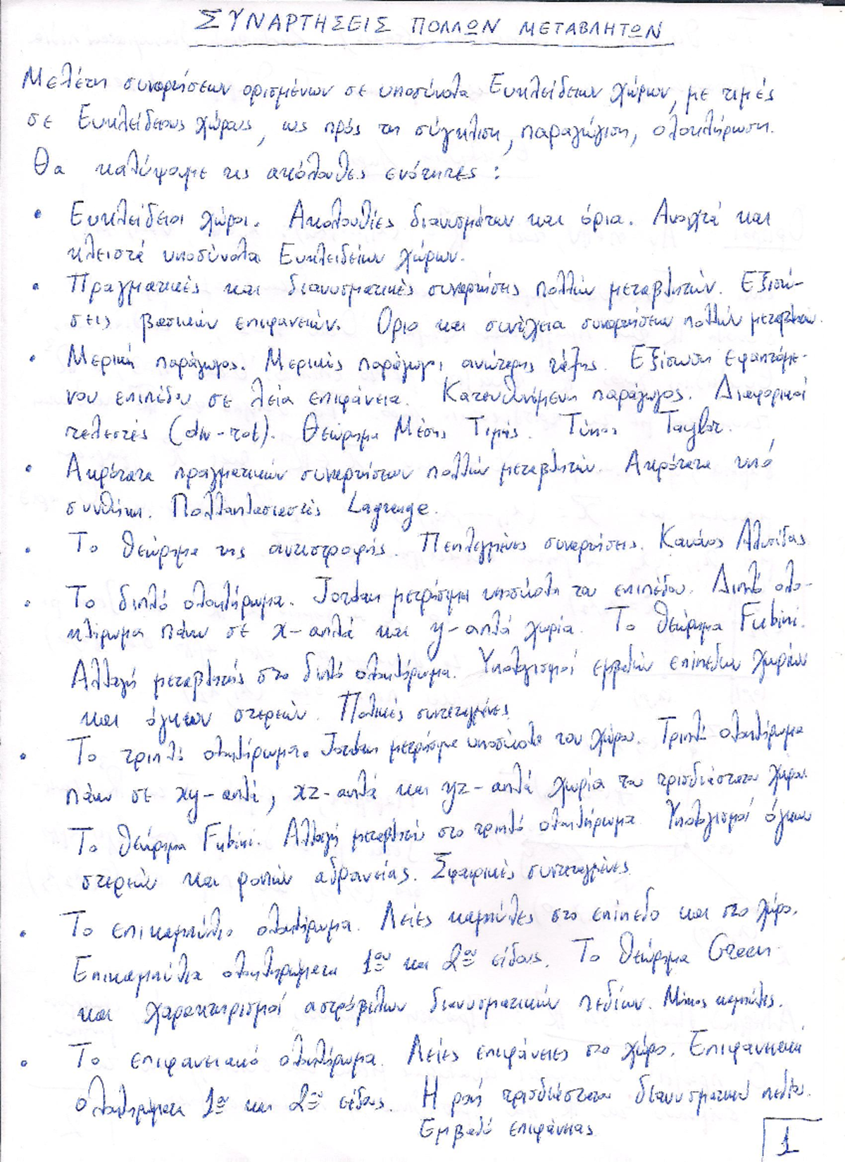 Eisagwgh - εισαγωγη στην αναλυση ΙΙ - αναλυση - Studocu