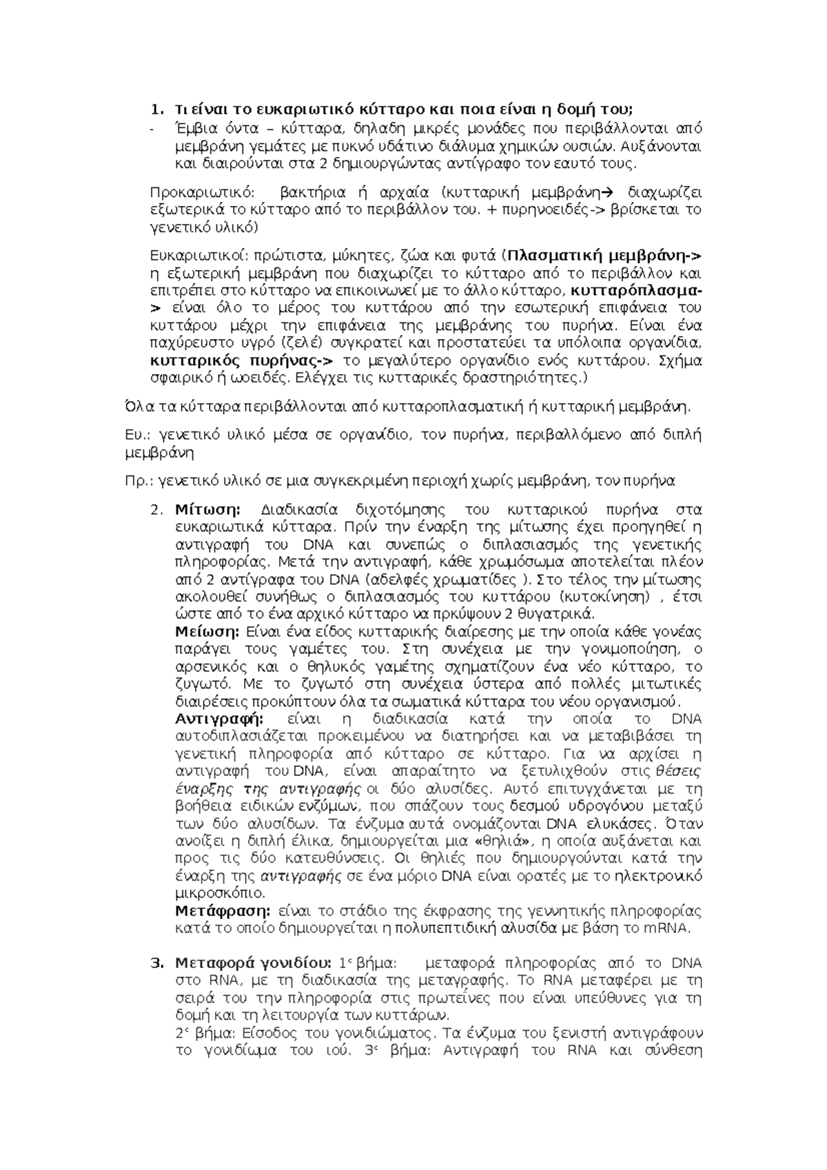 ΒΙΟΛΟΓΙΑ - Summary Biology - Ε.Κ.Π.Α. - StuDocu