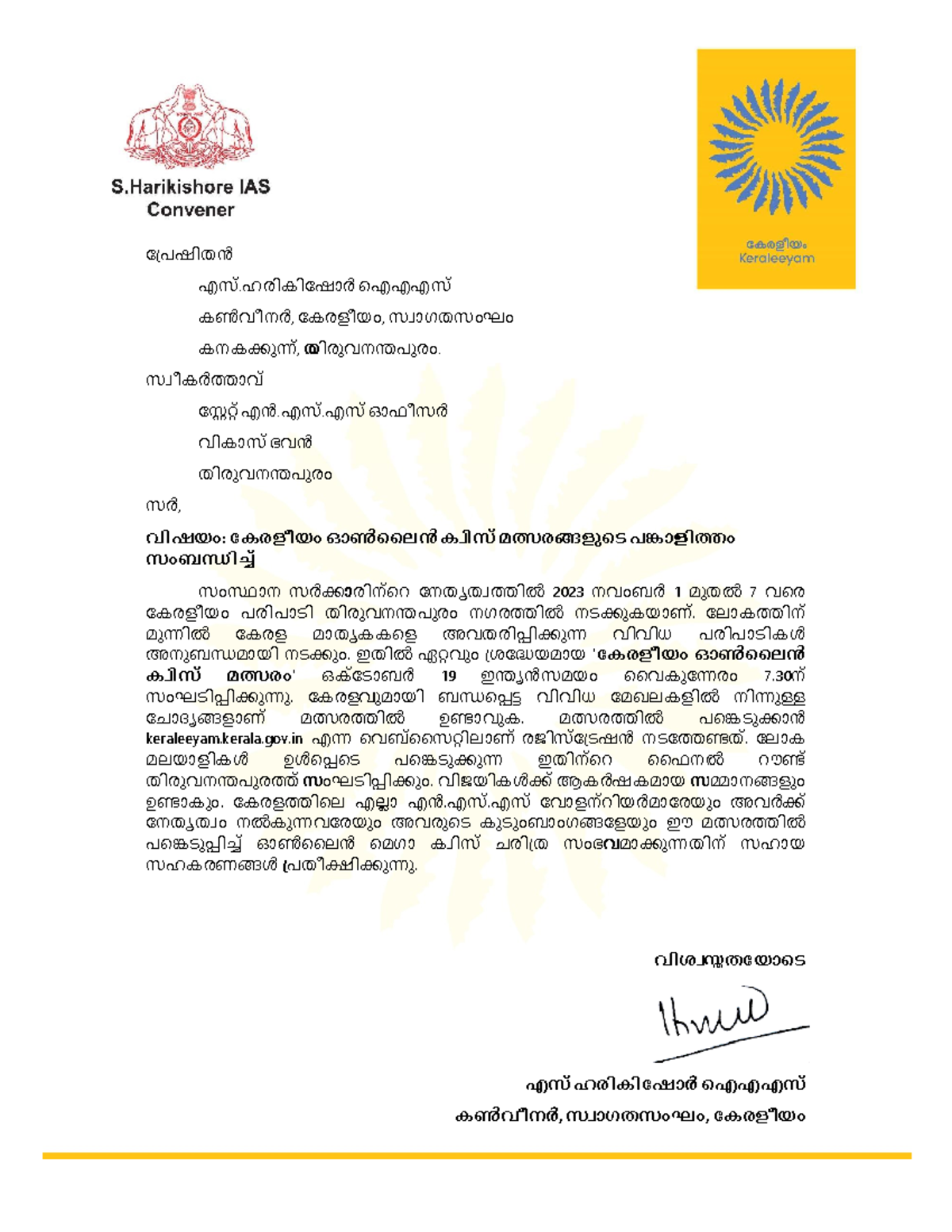 Letter to NSS State officer - േْ പഷിതൻ എസ്.ഹരികിേഷാർ ഐഎഎസ് കൺവീന ...