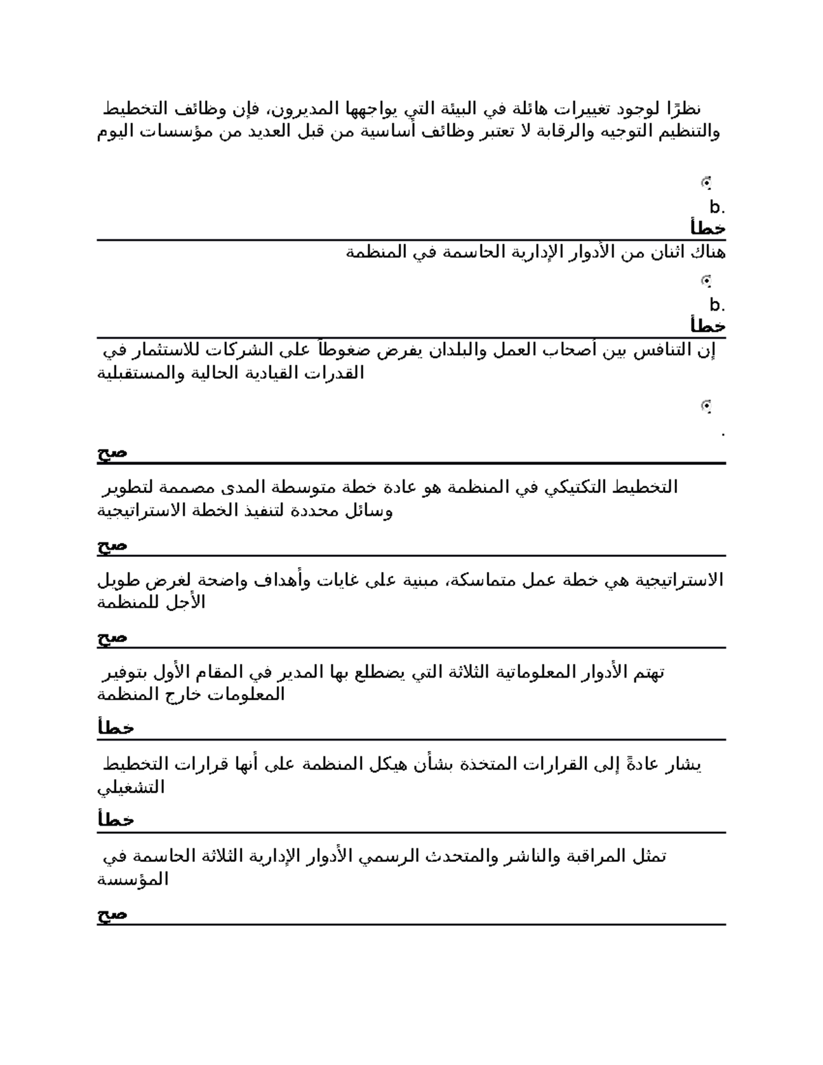تجميع لاسئلة مبادئ الادارة - نظرً ا لوجود تغييرات هائلة في البيئة التي ...
