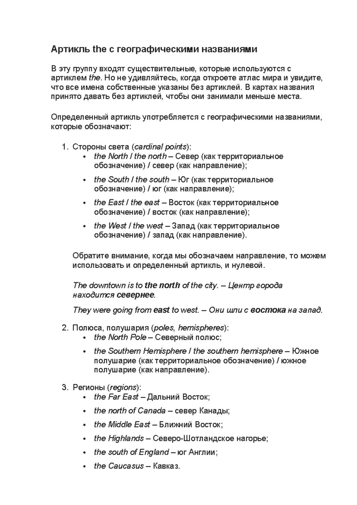87496 c0114c54527 a71a0e5bedf33626 - Артикль the с географическими ...