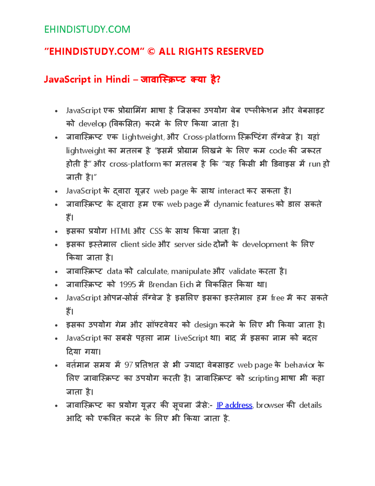 Javascript PDF IN Hindi - “EHINDISTUDY” © ALL RIGHTS RESERVED ...