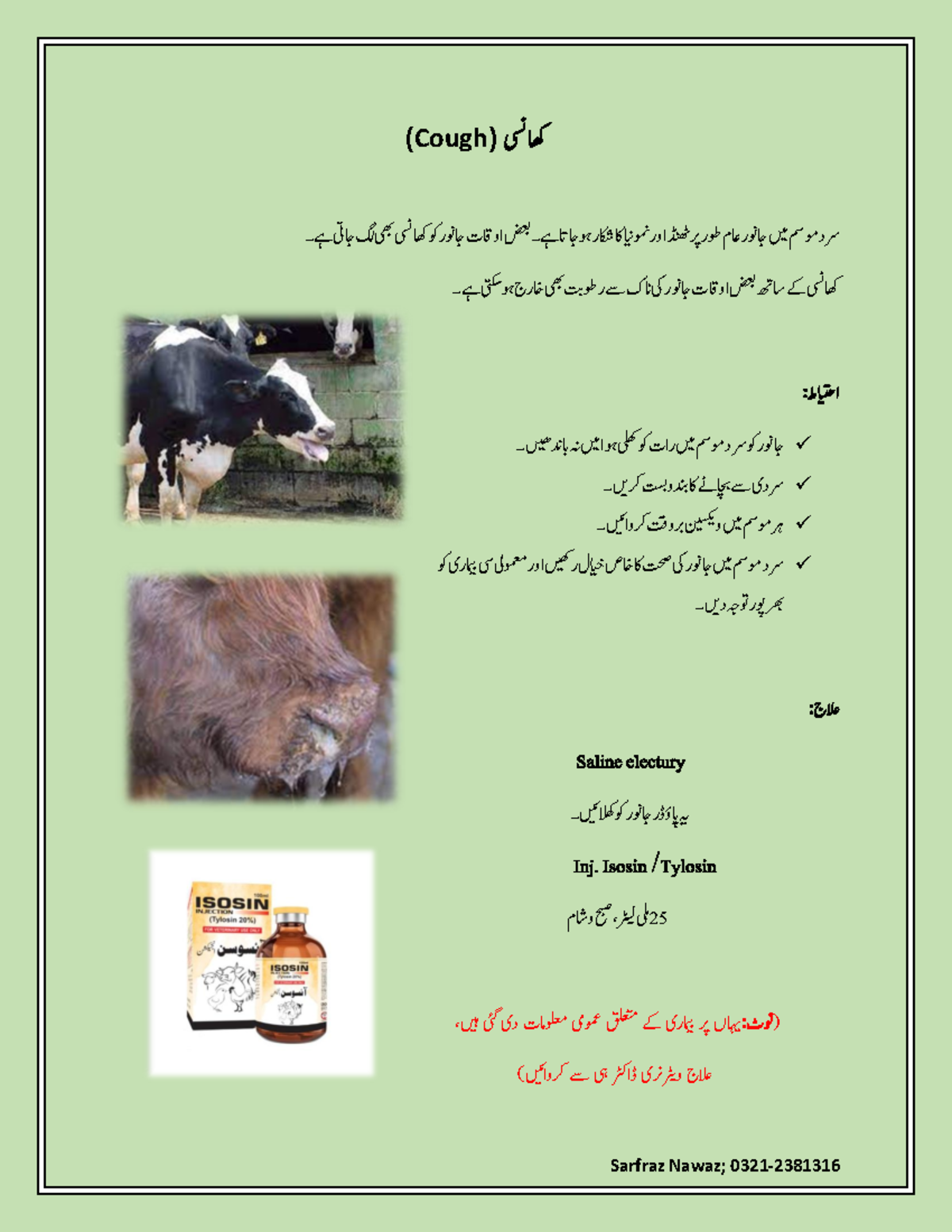 Cough In Cattle - Summary English - Sarfraz Nawaz; 0321- )Cough( کھانسی ...