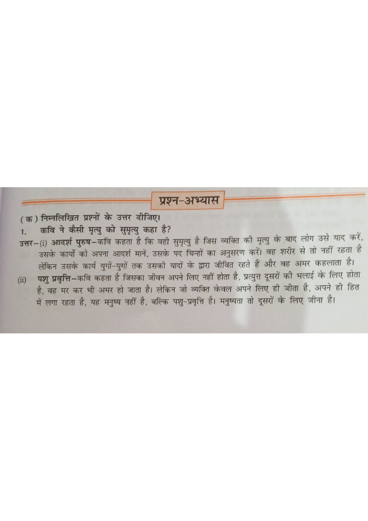 CH 3. manushyata - Notes - Dwy up 1243 12 WhaTH it youjle one 1st mith ...