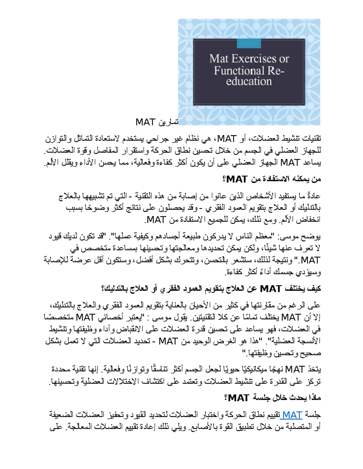 MAT excercises - axxa - MATتمارين ، هي نظام غير جراحي يستخدم لاستعادة ...