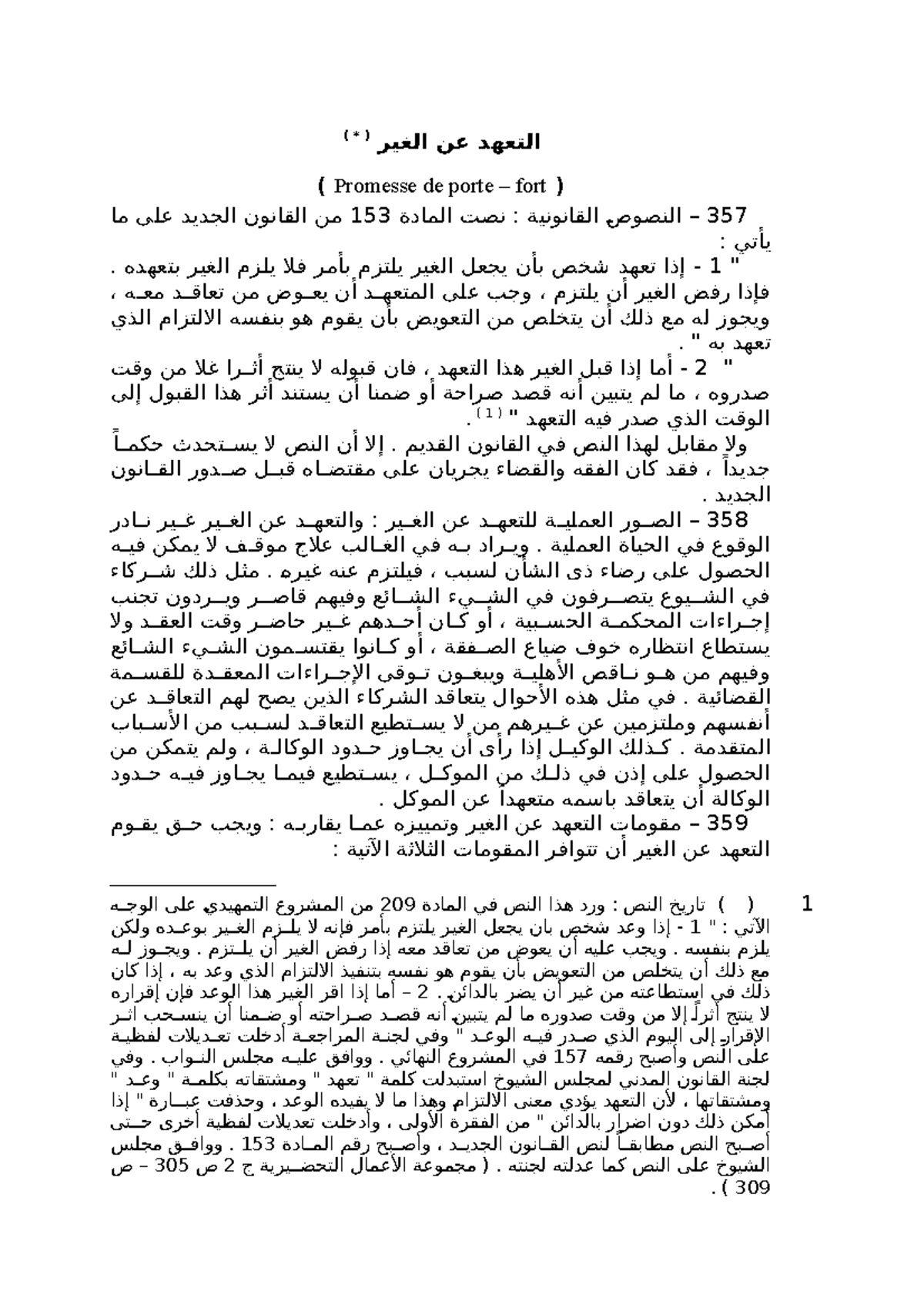 التعهد عن الغير - ( * )التعهد عن الغير (Promesse de porte – fort ) من ...