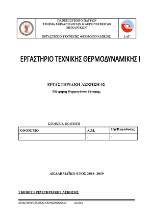 ΨΥΞΗ-ΚΛΙΜΑΤΙΣΜΟΣ - ΠΑΝΕΠΙΣΤΗΜΙΟ ΠΑΤΡΩΝ ΤΜΗΜΑ ΜΗΧΑΝΟΛΟΓΩΝ & ΑΕΡΟΝΑΥΠΗΓΩΝ ...