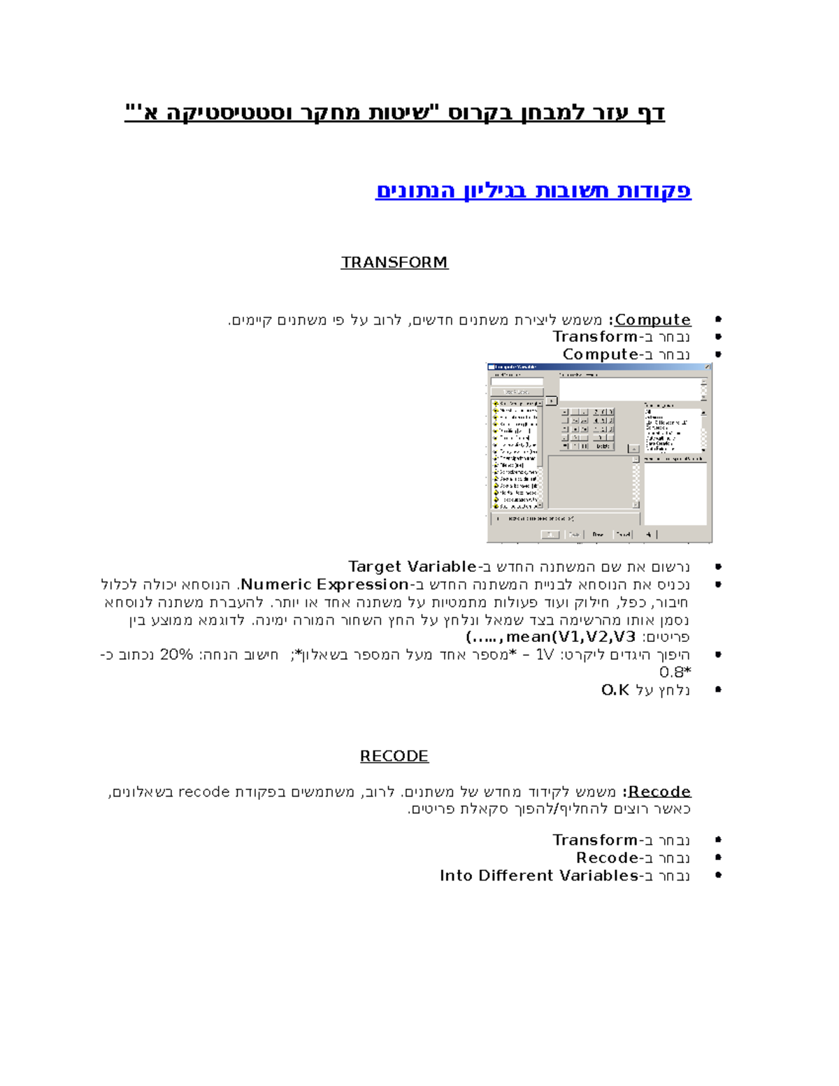 דף עזר למבחן שיטות א 2021 - דף עזר למבחן בקרוס "שיטות מחקר וסטטיסטיקה א ...