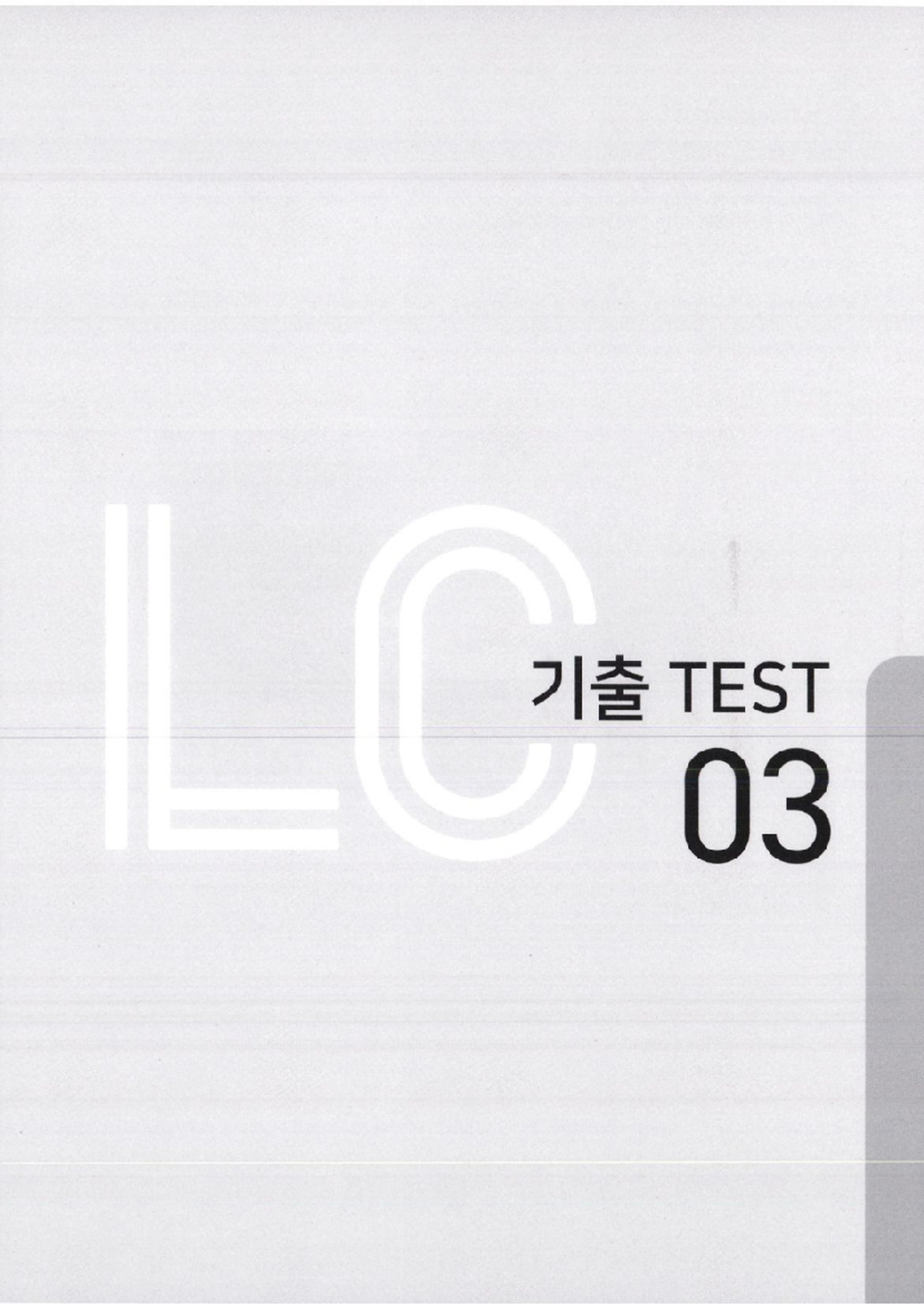 LC TEST 3 - listening part 3 - ?| # TEST LISTENING TEST In the ...
