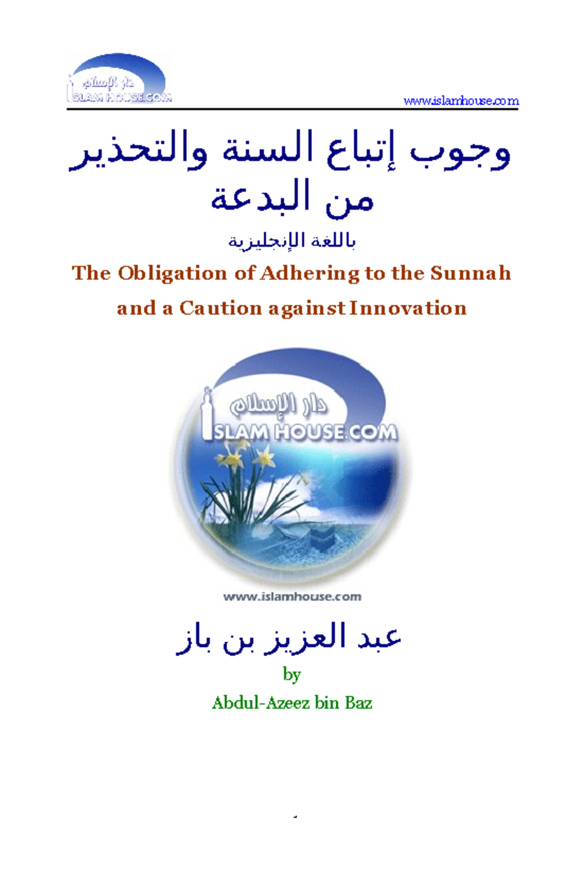 En Obligation of Adhering to the Sunnah - والتحذير السنة إتباع وجوب ...