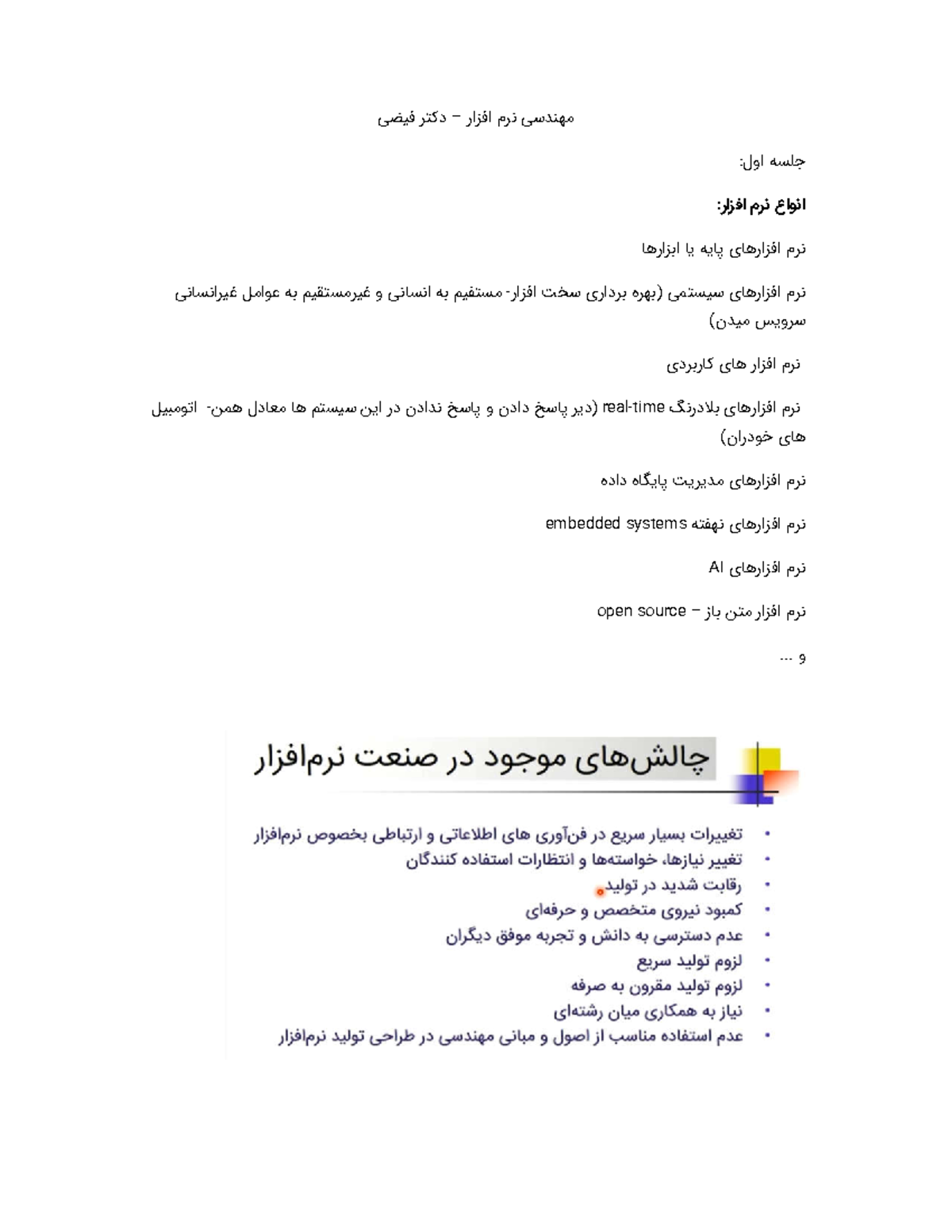 Software Engineering lecture notes - دکتر فیضی–مهندسی نرم افزار جلسه ...