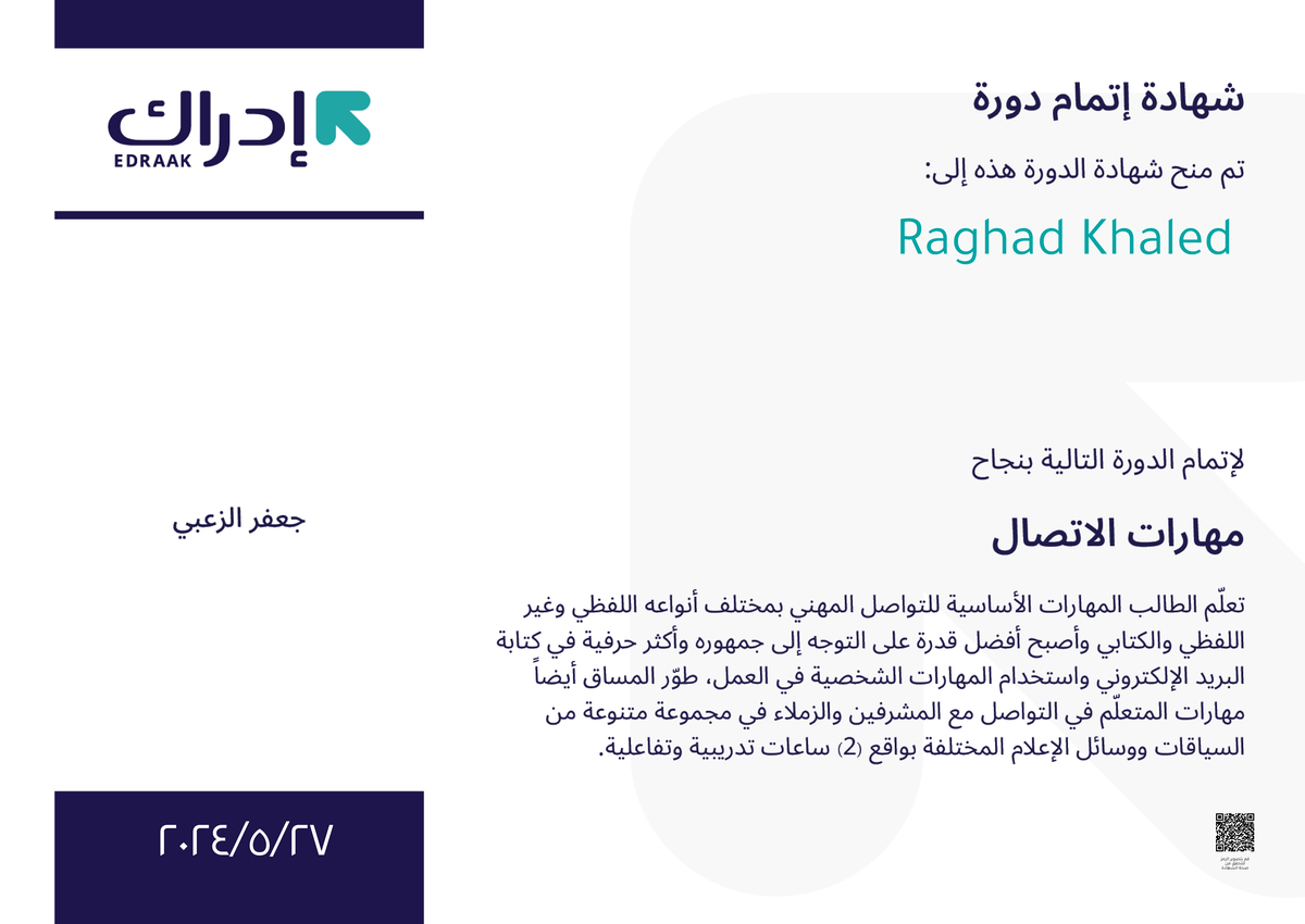 Comm-vt1 2018 certificate - Islamic Studies - Raghad Khaled ٢٠٢٤/٥/٢٧ قم بتصوير الرمز للتحقق من ...