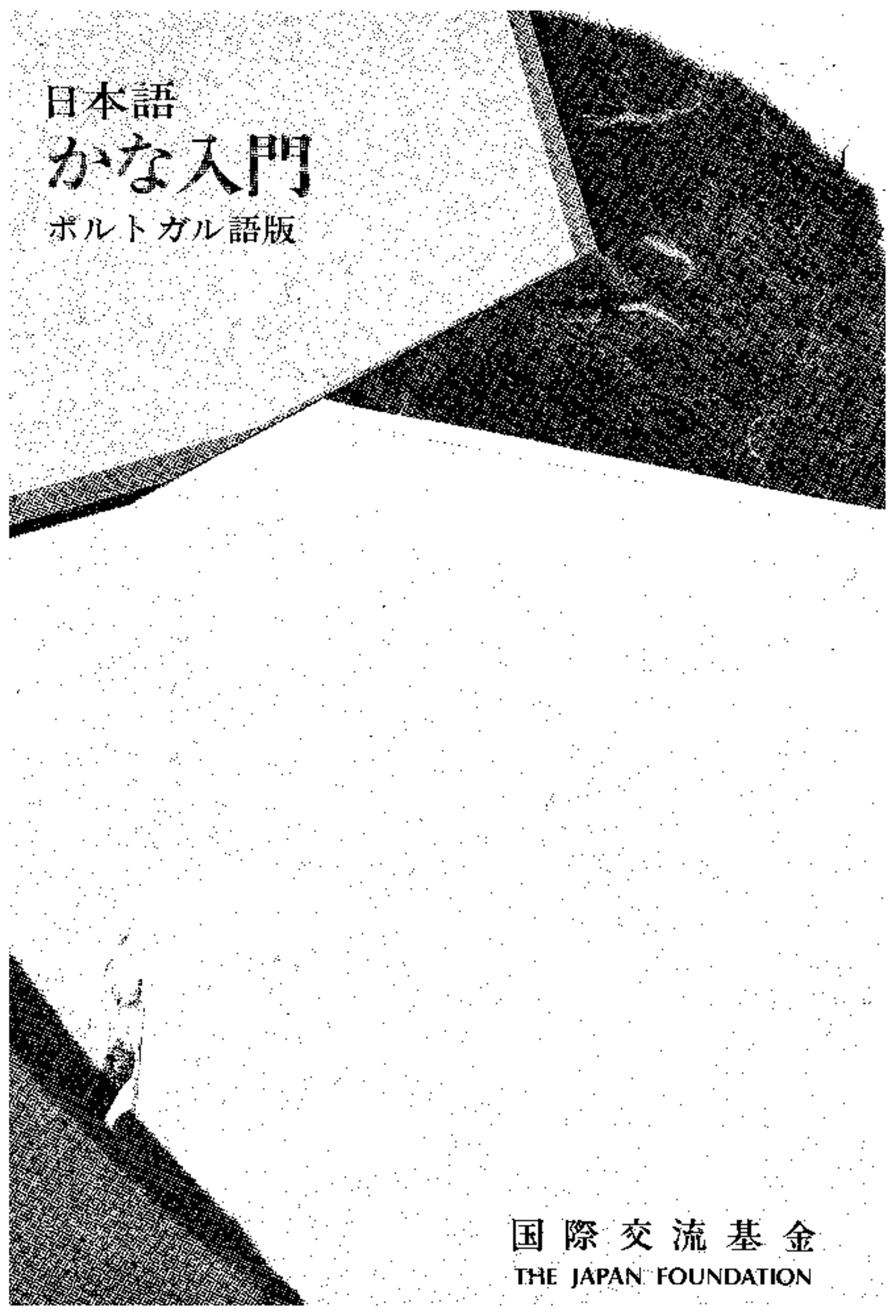 Genki Workbook 1 Answer key - Nihongo: Kana Uma Introdução ao Silabário ...