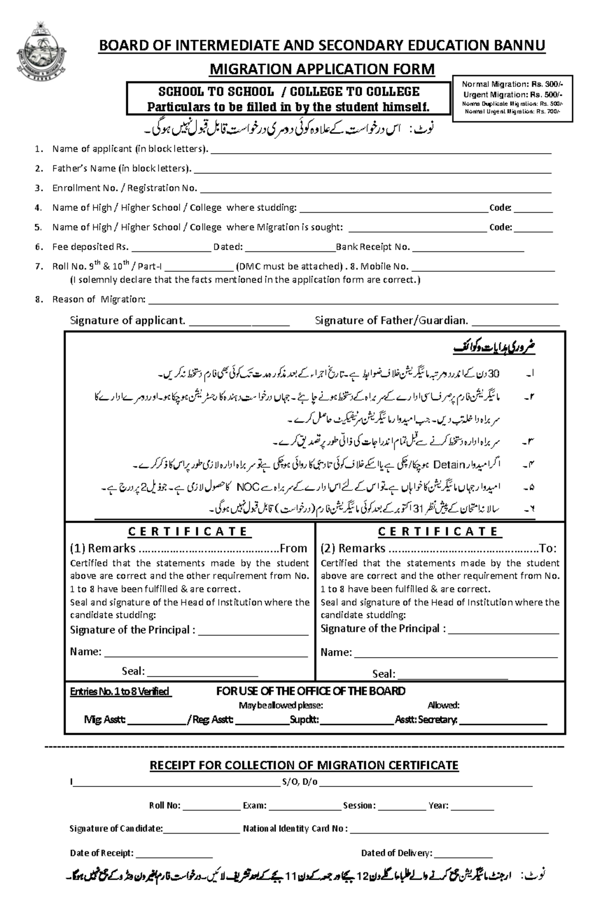 Application mig school to school - Normal Migration: Rs. 300/- - Studocu