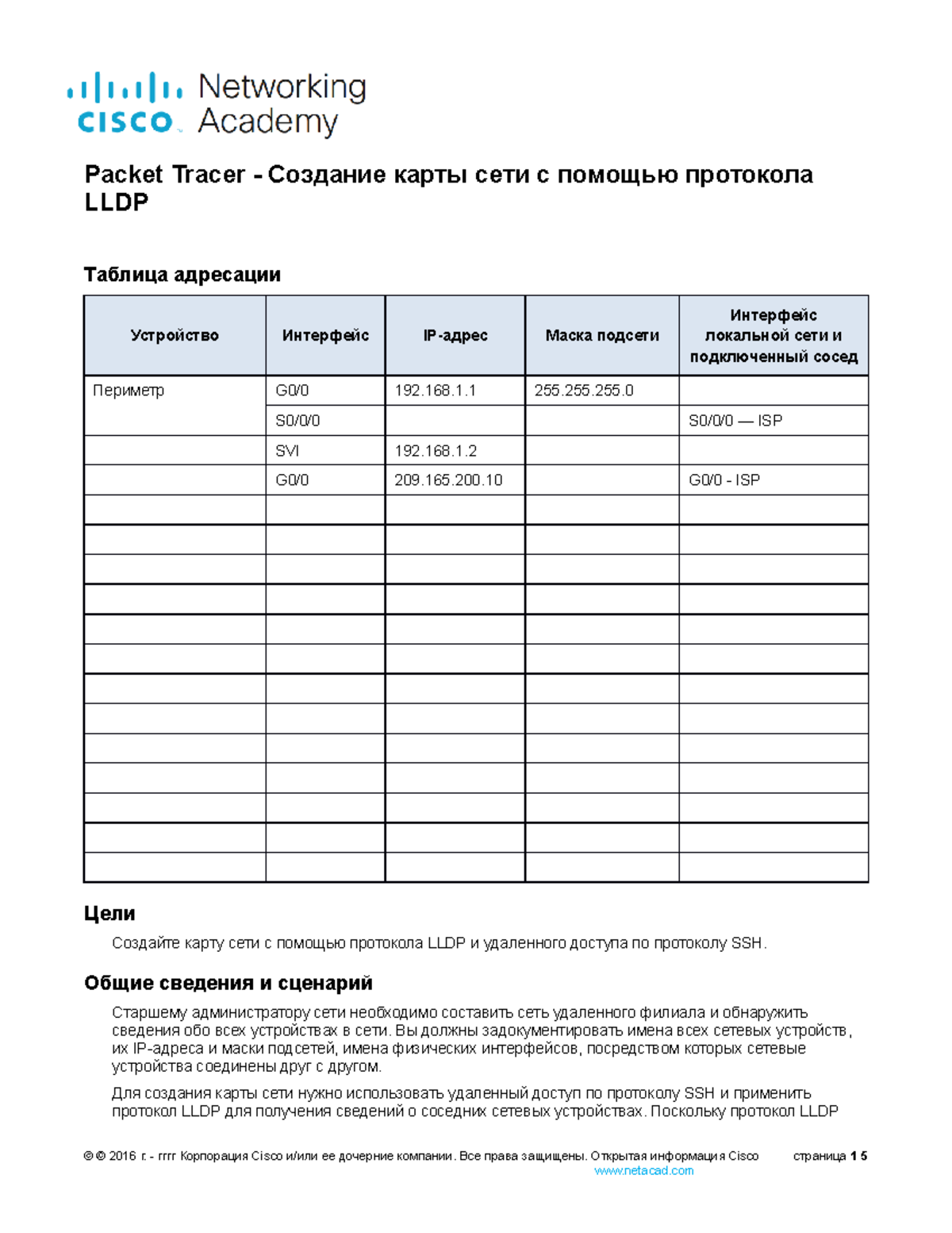 10.2.6 Packet Tracer - Use LLDP to Map a Network - Packet Tracer - Создание карты сети с помощью ...