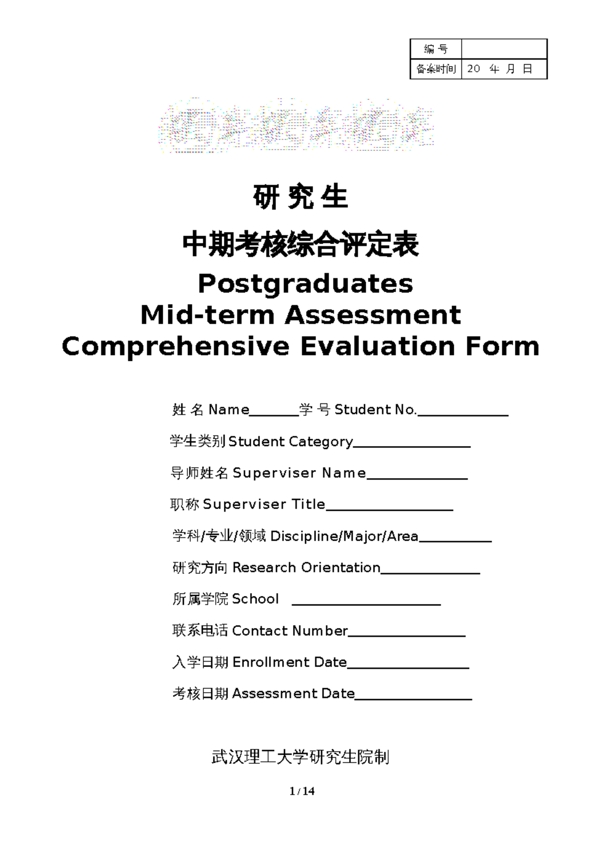 Mid-term Assessment Comprehensive Evaluation Form中期考核 - 研 究 生 中期考核综合评定表 ...