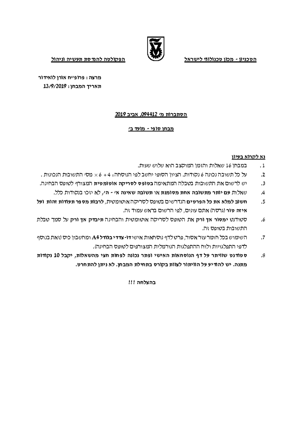 2019 sp Bsol - exam for practice - לוהינוהישעתתסדנהלהטלוקפה ...