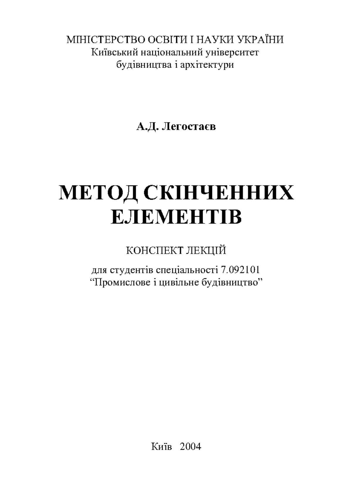 MIe TOD Skinch Ie NNIKh Ie LIe MIe NT - Lieghostaiev A - F1G1KL?JKL