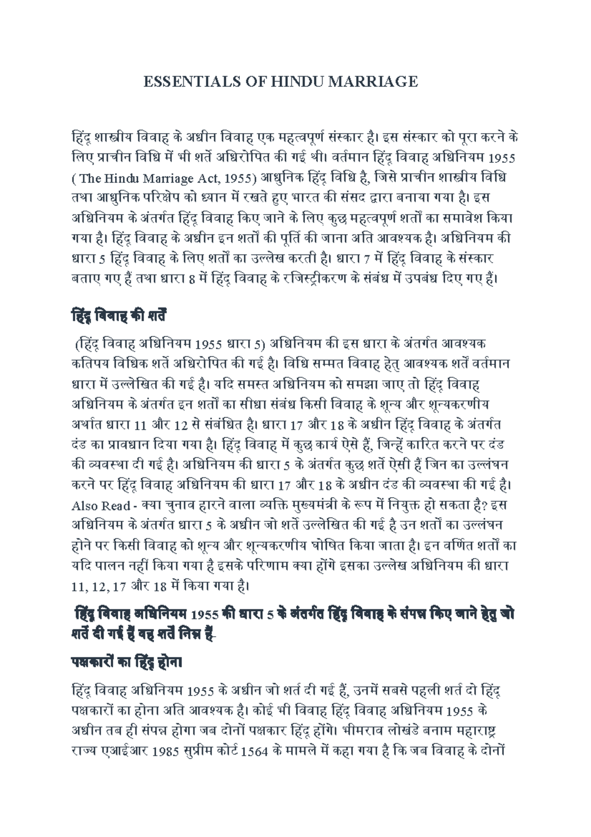 Essentials OF Hindu Marriages - ESSENTIALS OF HINDU MARRIAGE हदू शाीय ...