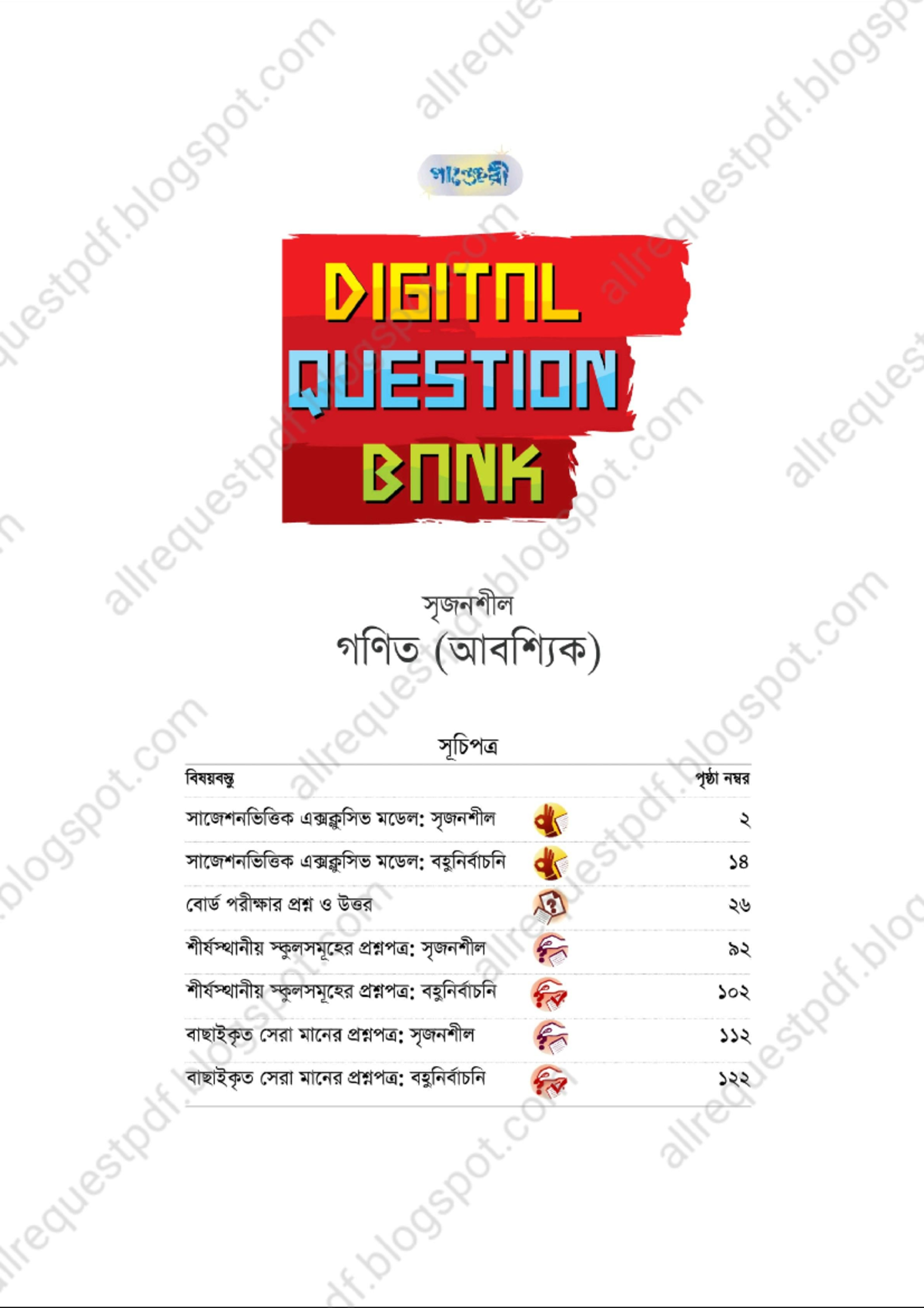 SSC Math Test Paper - Thermal para maths - Mathmetics Practice Test ...