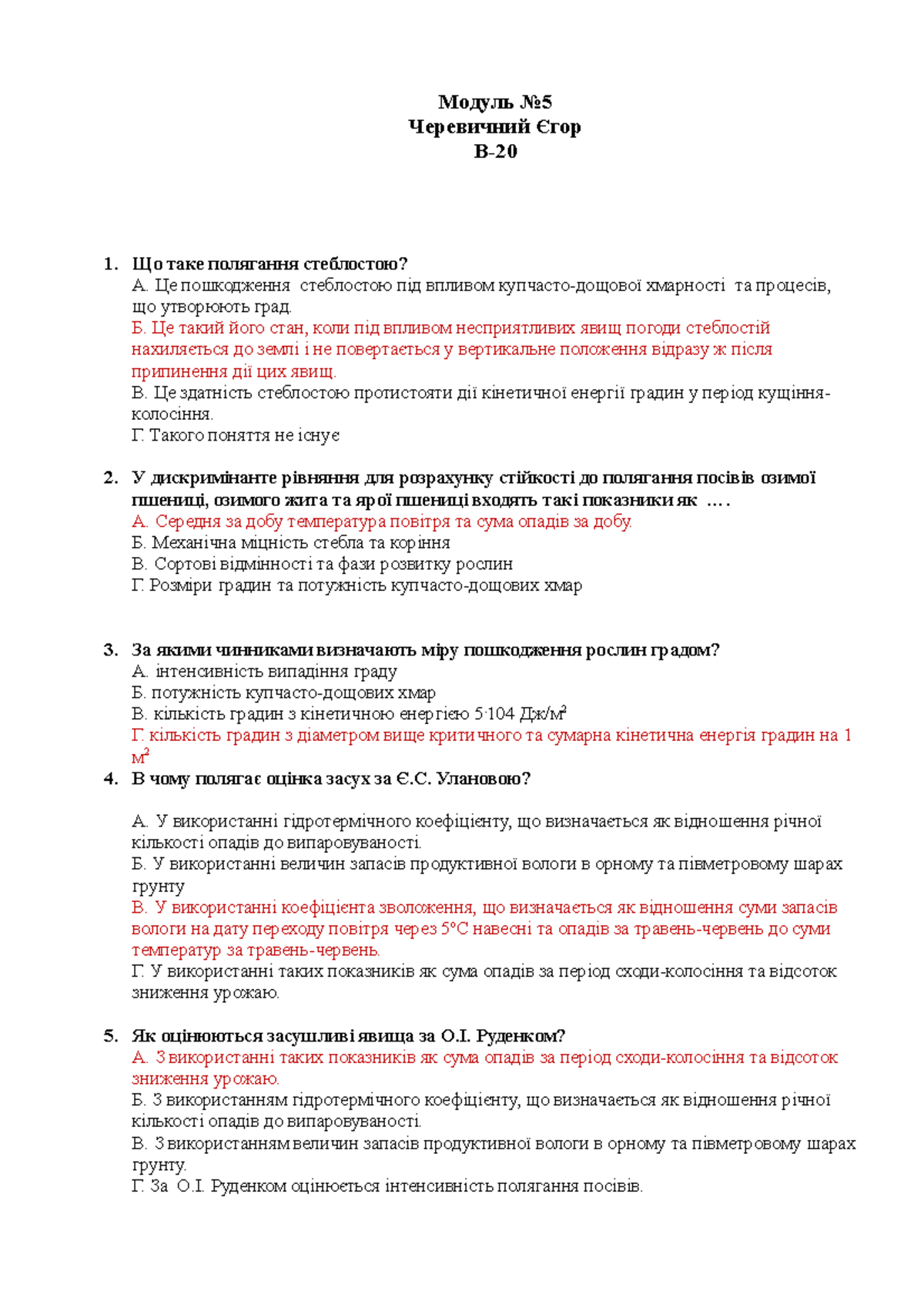 Модуль №5 - fgfgfg - Модуль No Черевичний Єгор В- Що таке полягання ...