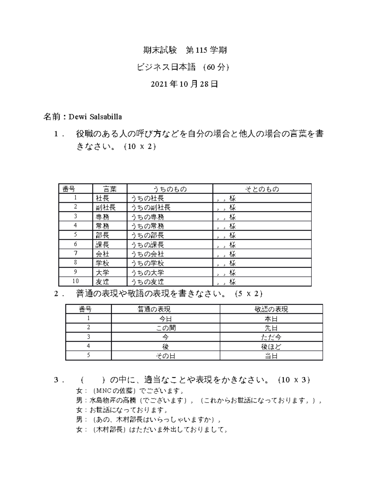bijinesu nihongo chuukan tesuto - 期末試験 第 115 学期 ビジネス日本語 （ 60 分） 2021 年 ...