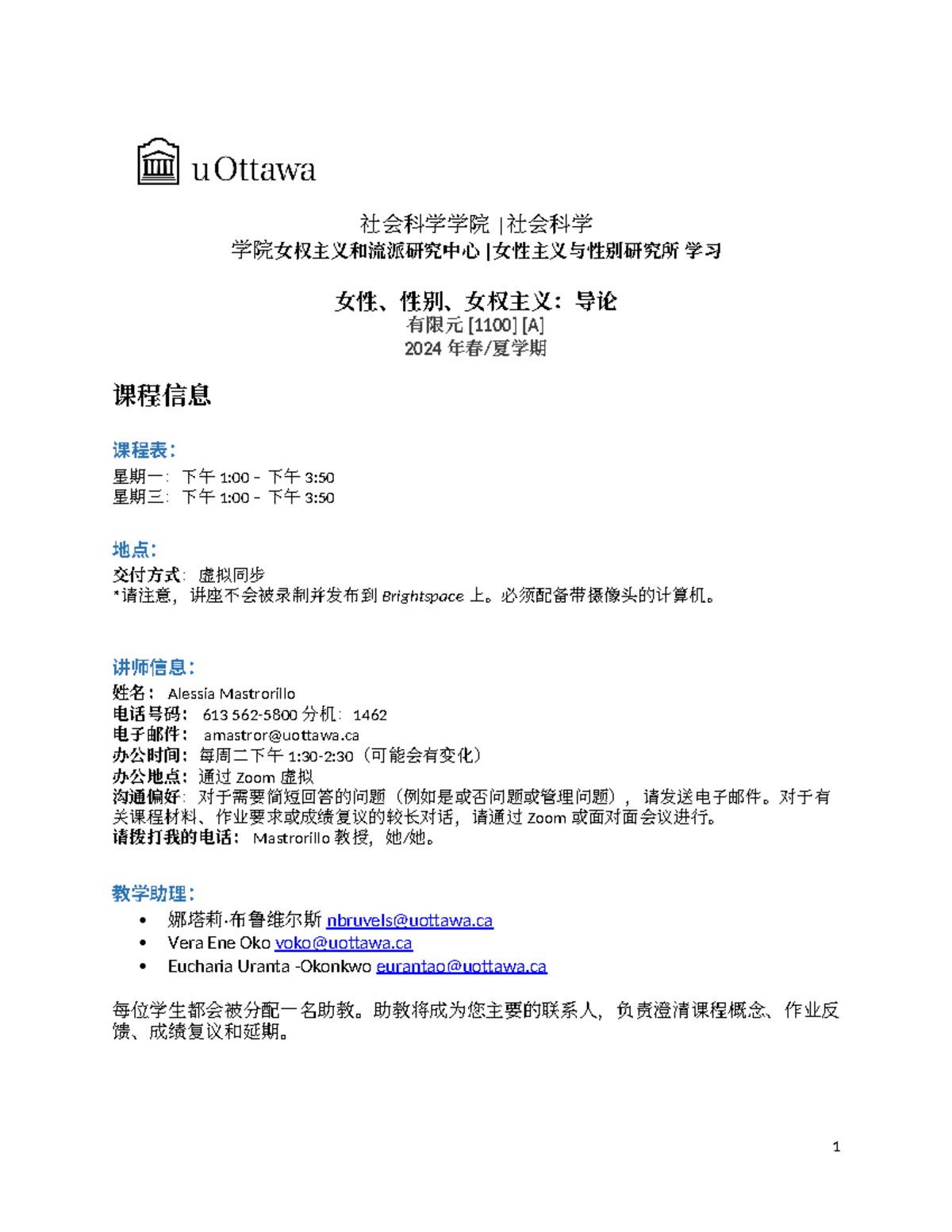 FEM 1100 Syllabus - Summer 2024 Draft - 社会科学学院 |社会科学 学院 女权主义和流派研究中心 ...