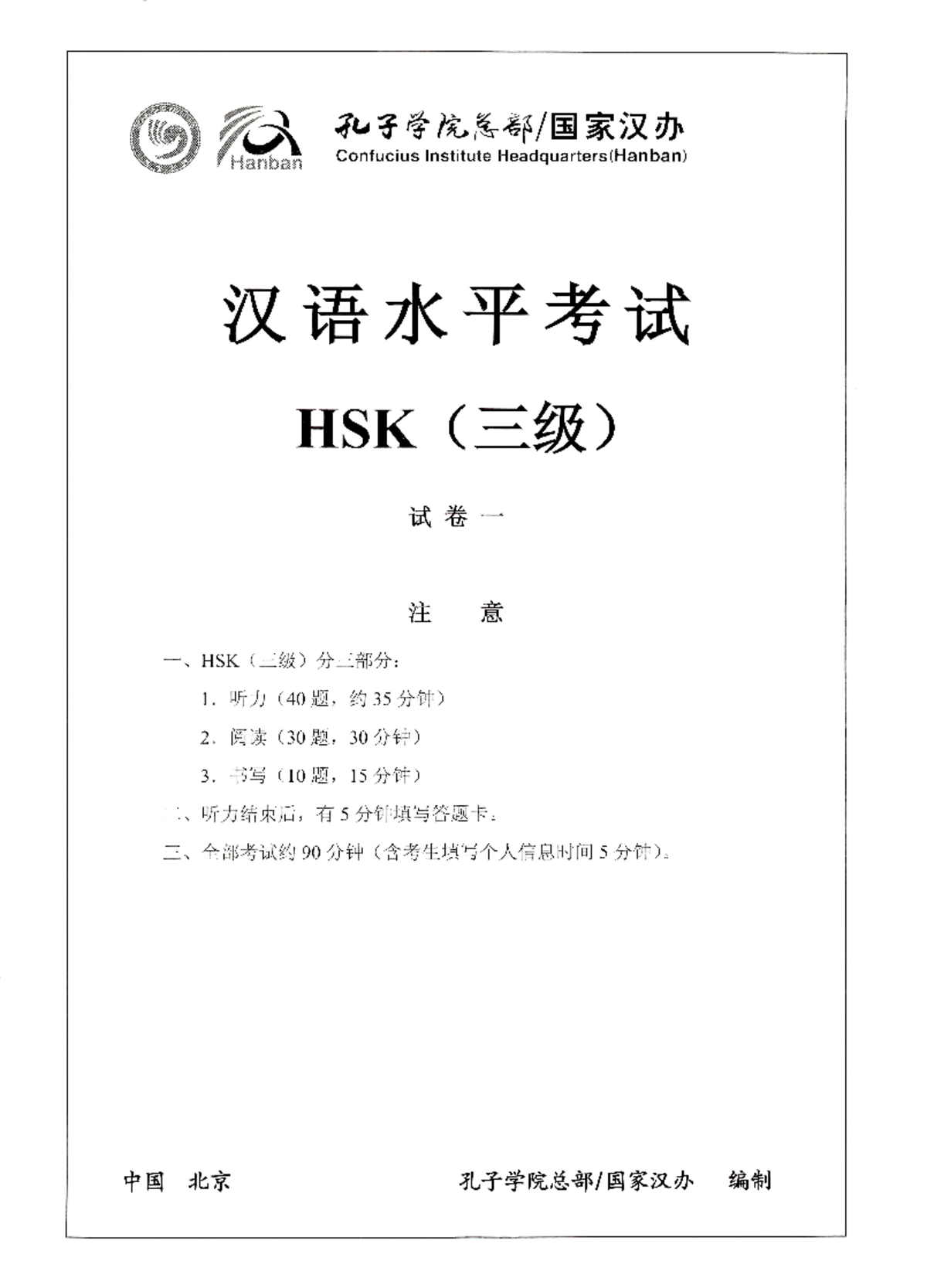HSK3-1 - Đề hsk3 tham khảo thi cuối kì học phần 3 - Ngoai ngu 2 - Tieng Trung - Studocu