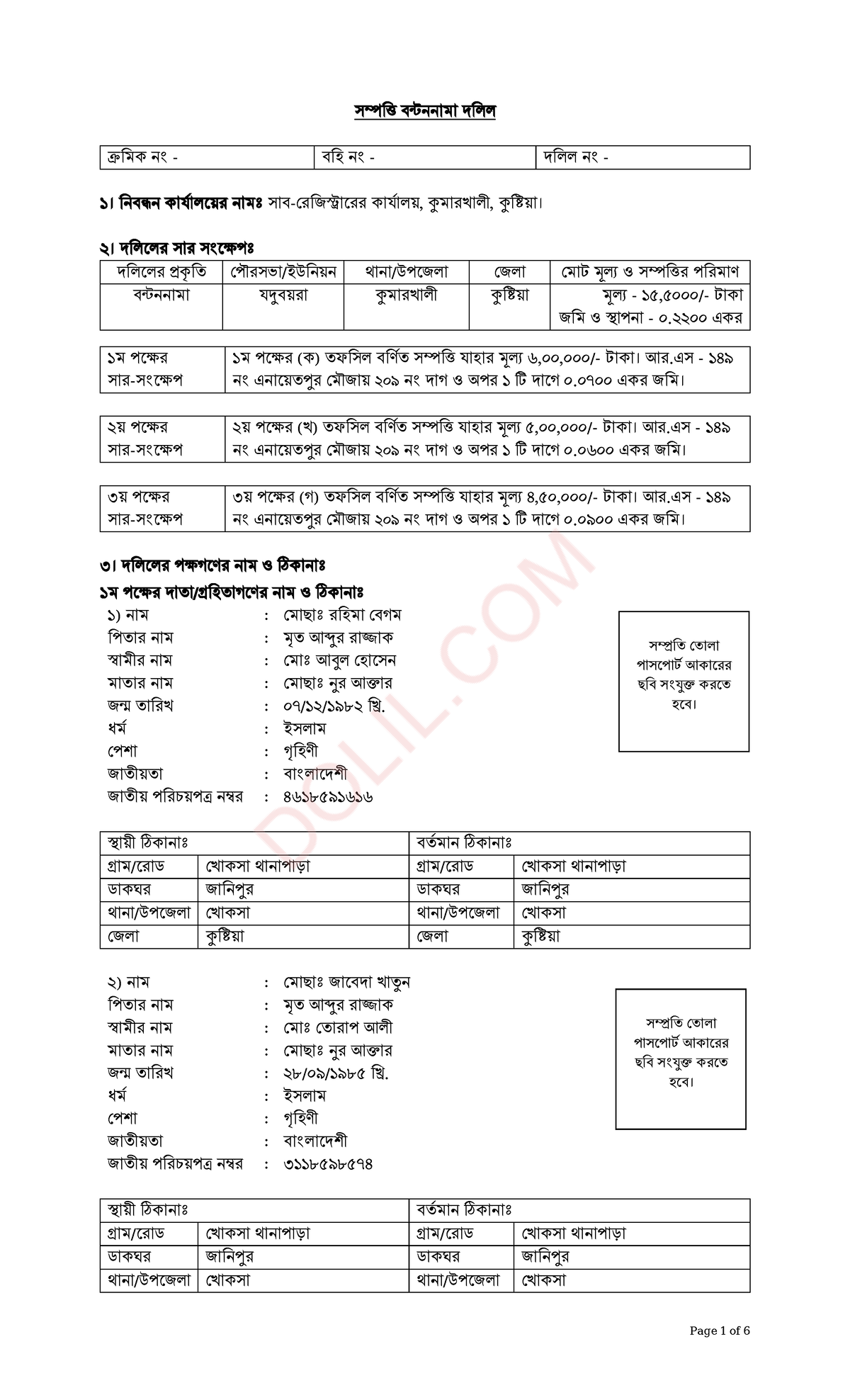 বন্টননামা দলিল (পূরণকৃত নমুনা) - সম্পত্তি বন্টননামা দত্তিি ক্রত্তিক নং ...