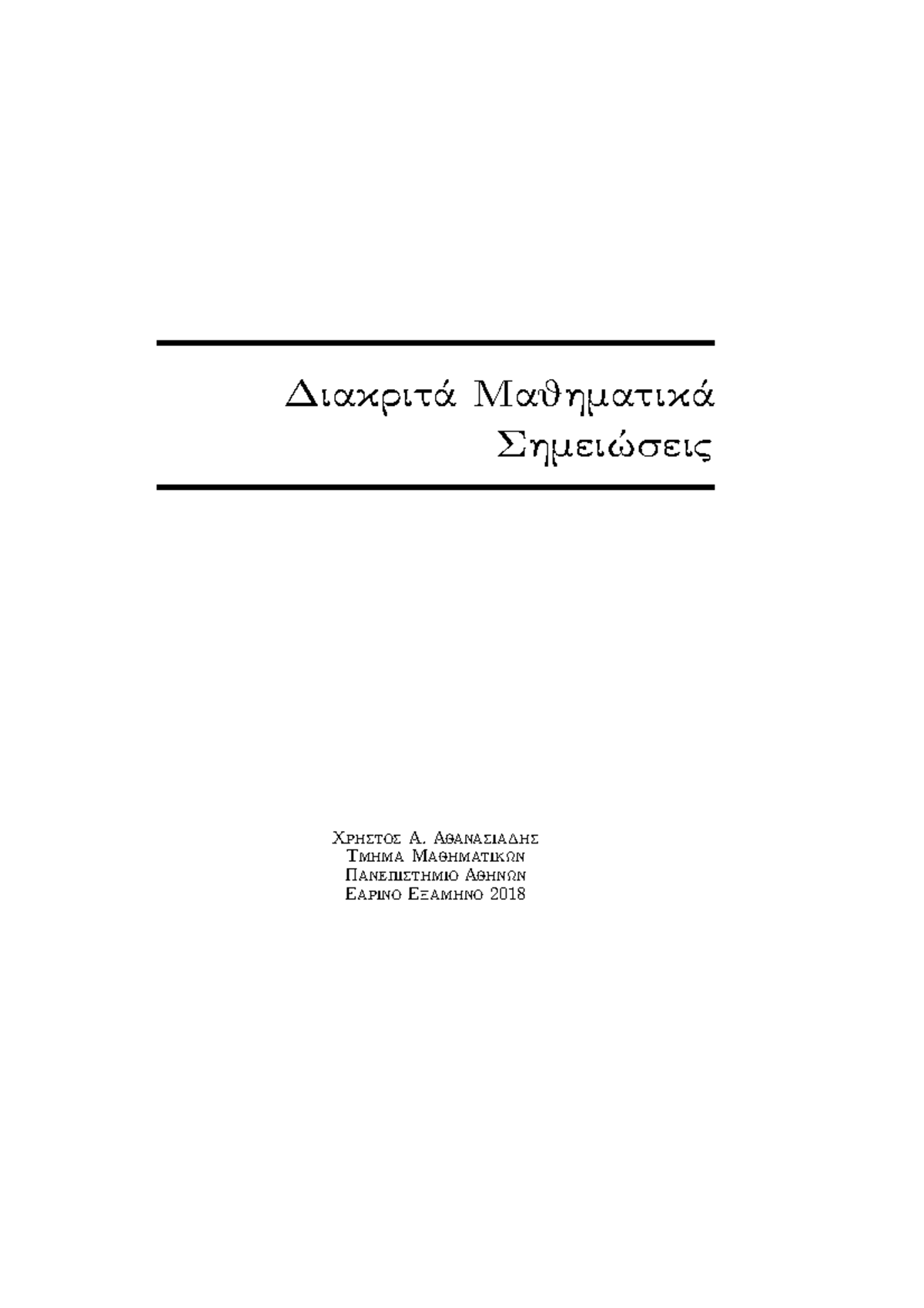 Διακριτά Μαθηματικά - ΔΙΑΚΡΙΤΑ ΜΑΘΗΜΑΤΙΚΑ - ΣΗΜΕΙΩΣΕΙΣ ΑΘΑΝΑΣΙΑΔΗ ...