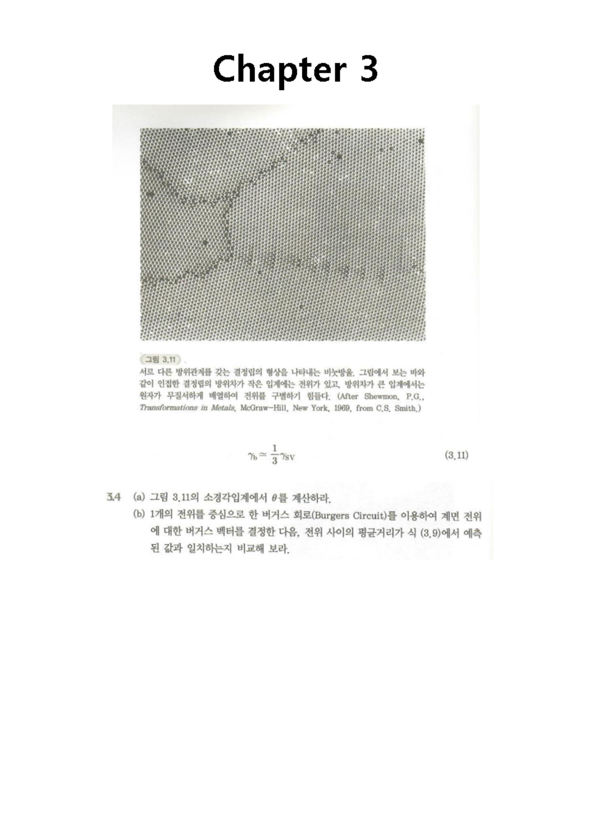 Chapter 3 - ch3 - Chapter 3 .1 8 α상 → β상 원자의 유속 = 𝐴𝐵𝑛𝛼𝑣𝛼exp (− ∆𝜇𝐵 𝛼 𝑅𝑇 ...