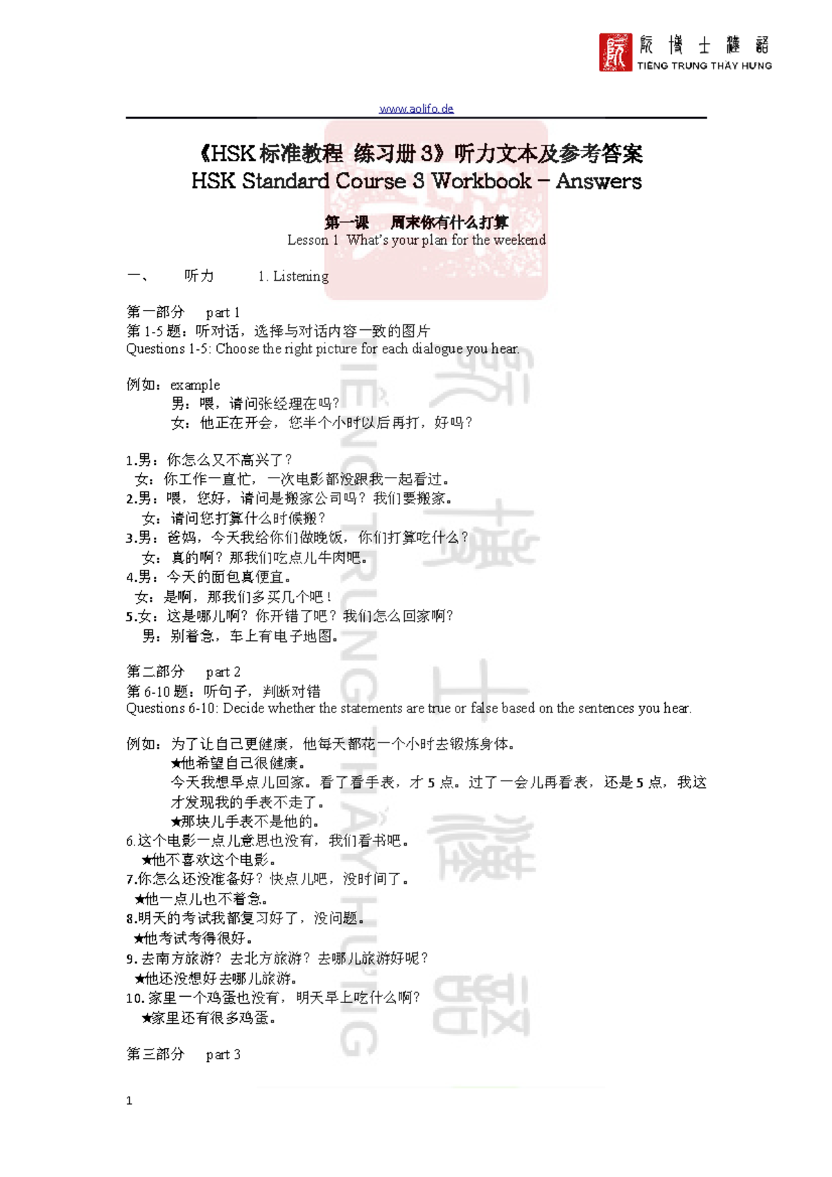 Đáp án tham khảo HSK 3 (Phần nghe) - 《HSK 标准教程 练习册 3 》听力文本及参考答案 HSK ...