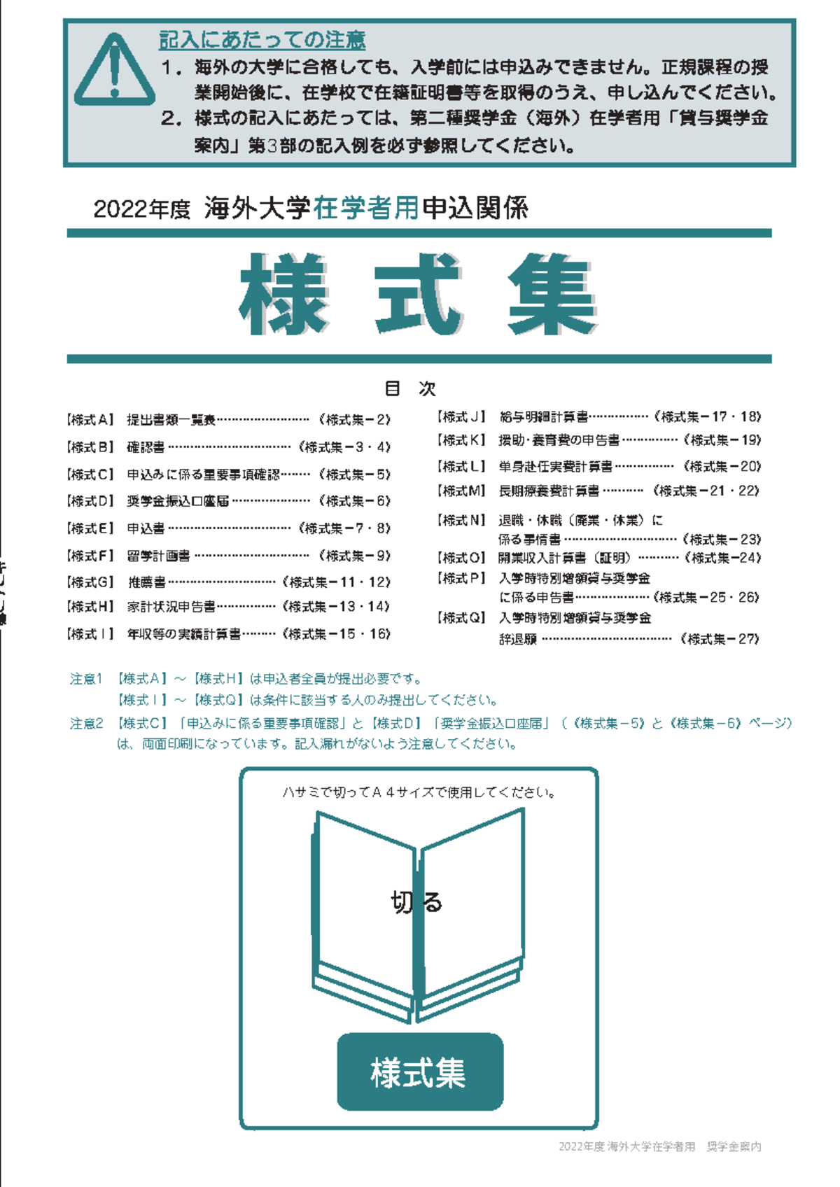 2shu daigaku yousiki - dfffffffff - 独立行政法人 日本学生支援機構理事長 殿 ﾌﾘｶﾞﾅ 男 女 （西暦 ...