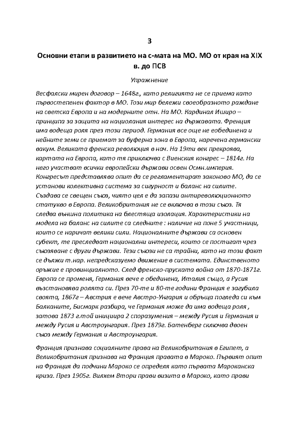 Тема 3 - Международни отношения-1ви курс - 3 Основни етапи в развитието ...