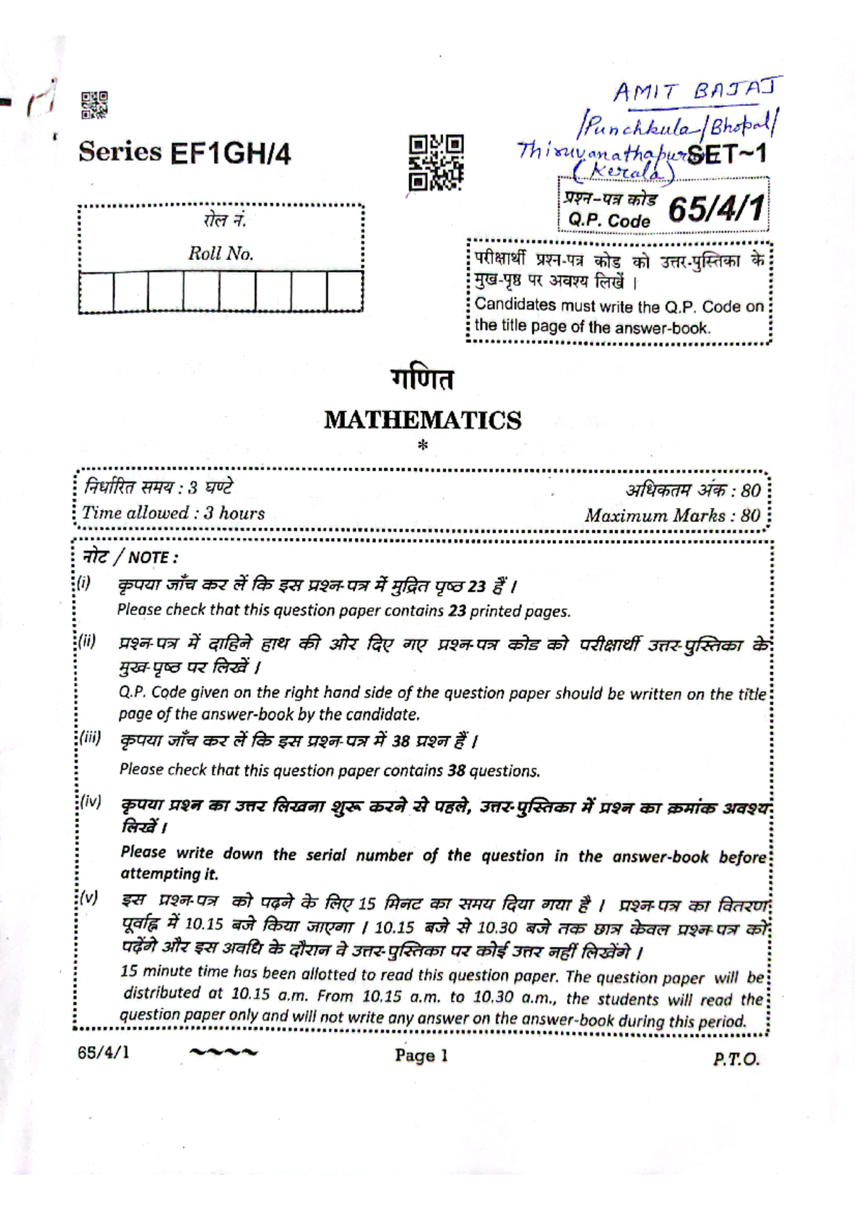 CBSE XII Maths QP 65-4-1 , 65-4-2 , 65-4-3 (2022-23) - AMIT BAJAJ Series Thiruvanathapur (Kerala ...