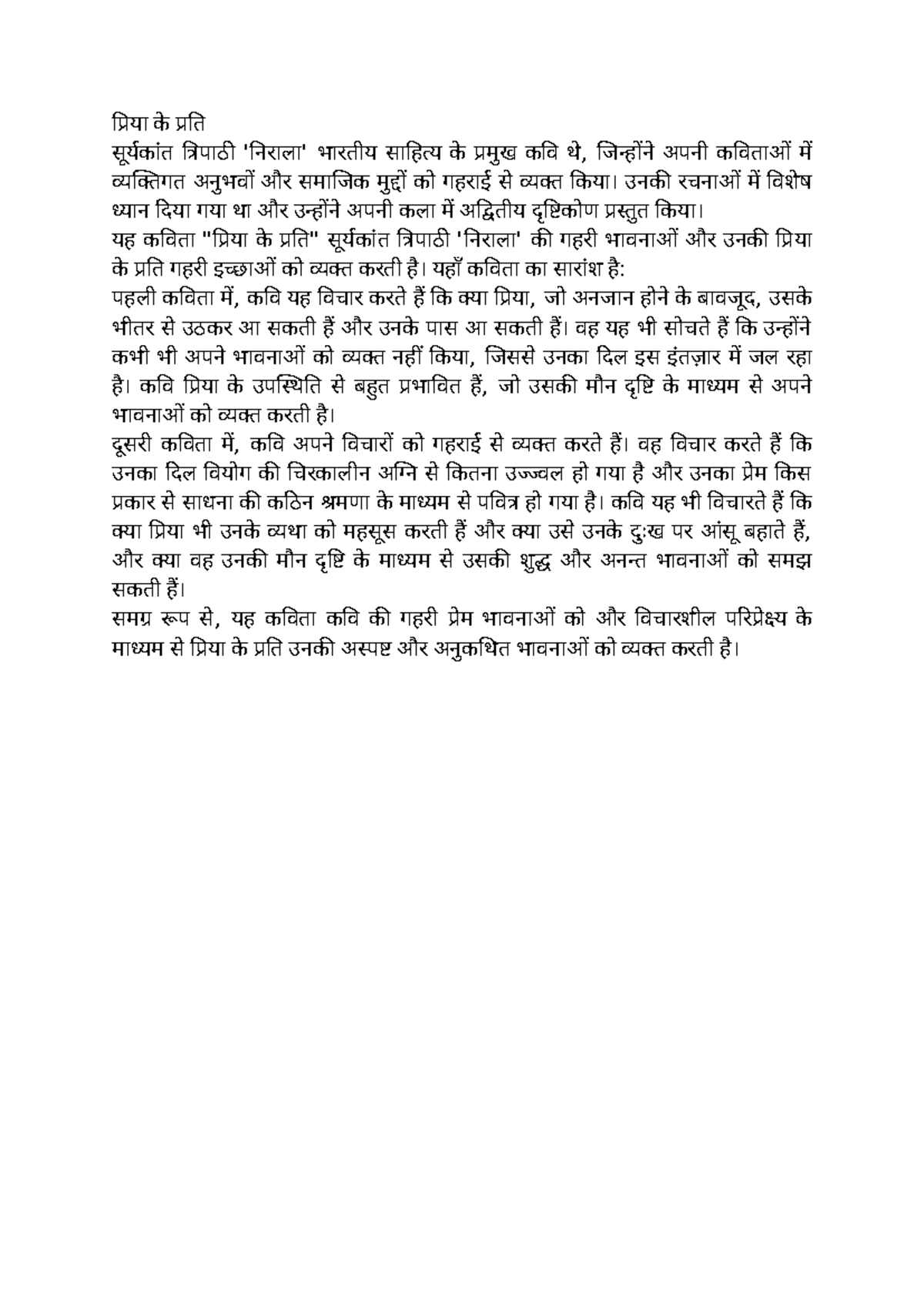 Priya ke prathi - Poem summary - प्रि या के प्रि सूयकां प्रि पाठी 'प्रि ...