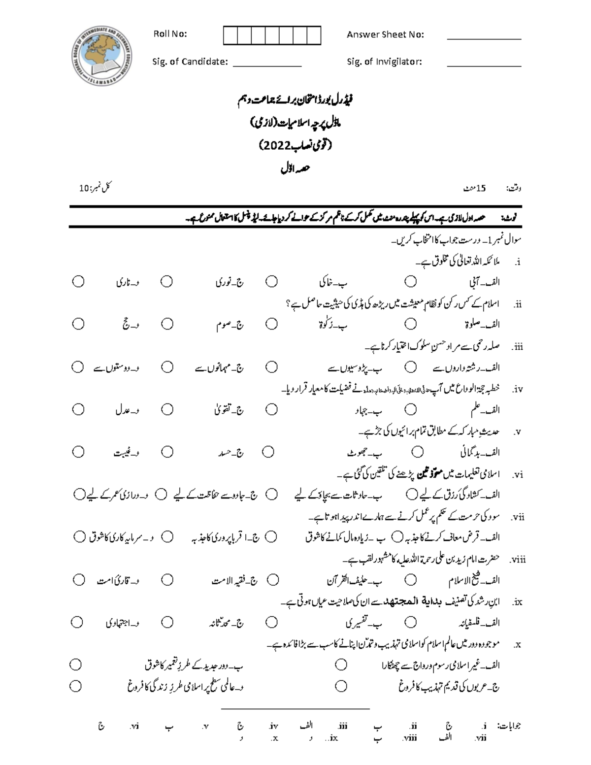 Class 10 islamiyat model paper 2024 latest - Sig. of Candidate ...